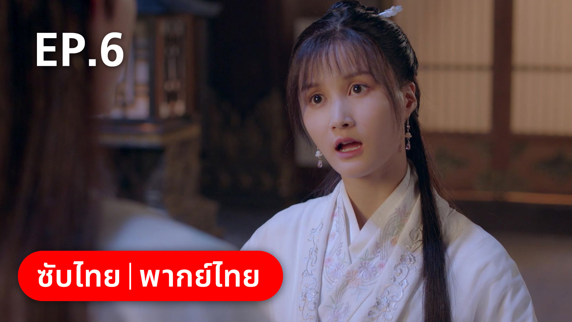 EP.06 | เจ้าสำนักน้อยอ่อยรัก - ดูซีรี่ส์ออนไลน์