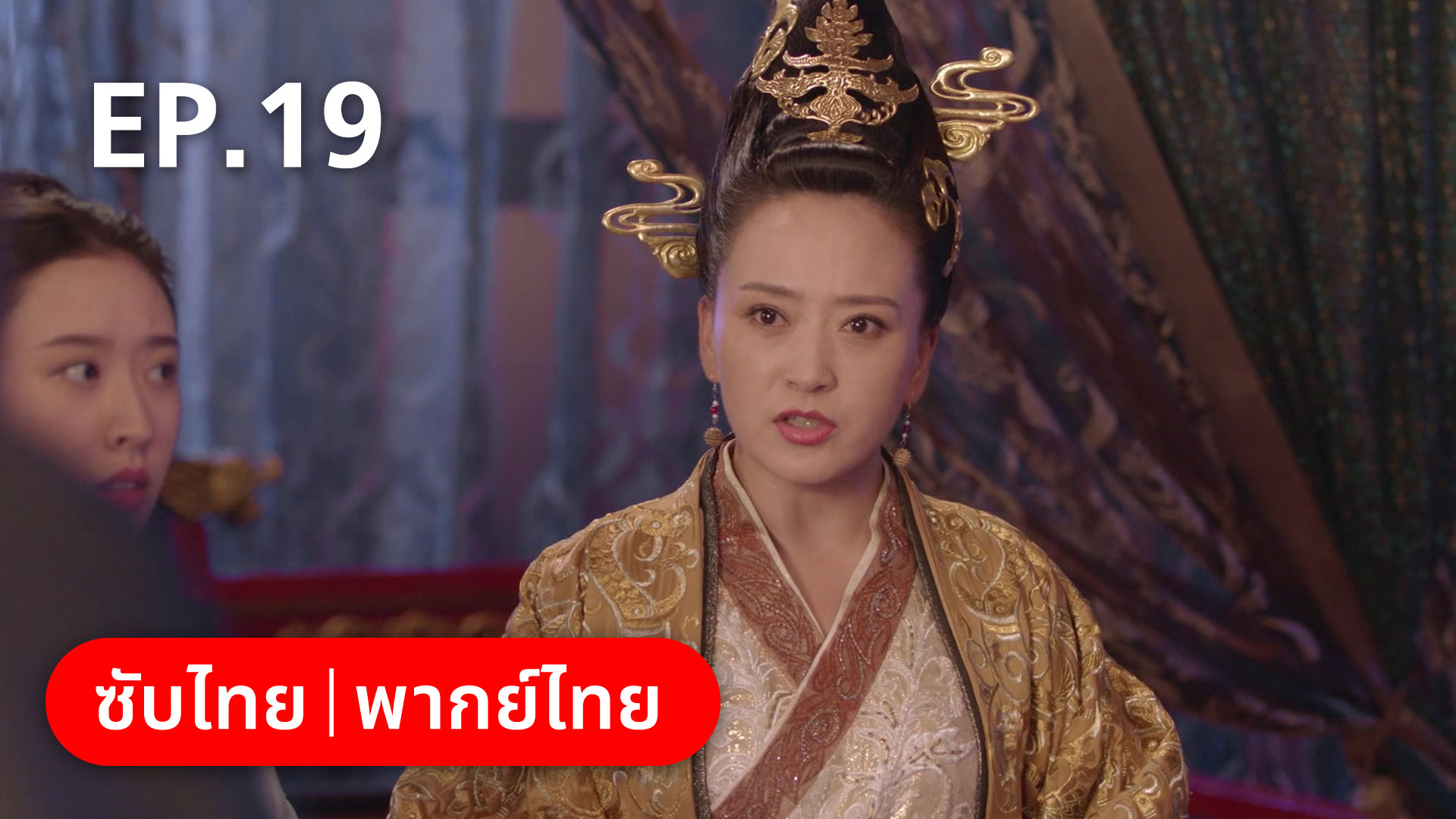 EP.19 | เจ้าสำนักน้อยอ่อยรัก - ดูซีรี่ส์ออนไลน์