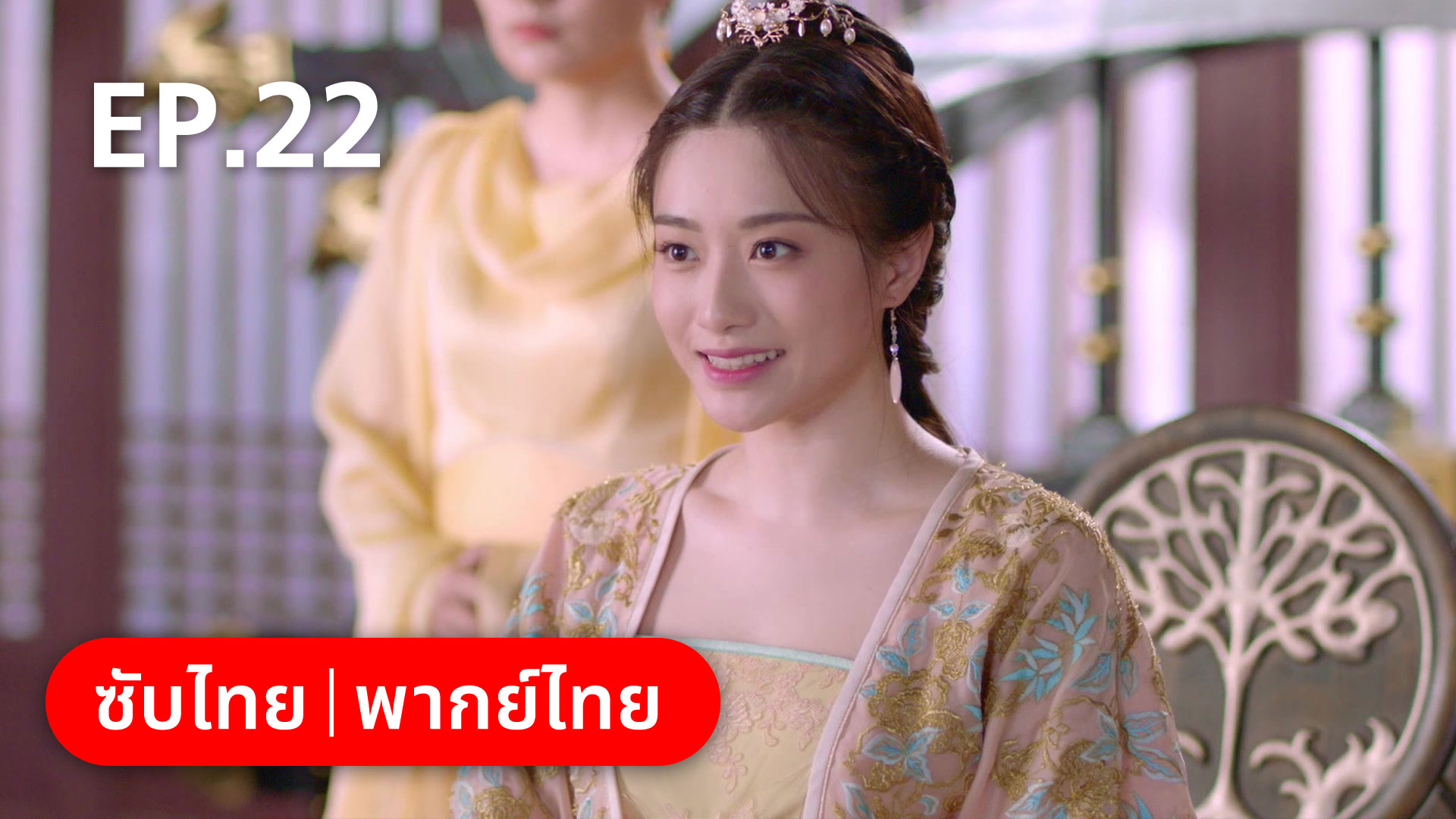 EP.22 | เจ้าสำนักน้อยอ่อยรัก - ดูซีรี่ส์ออนไลน์