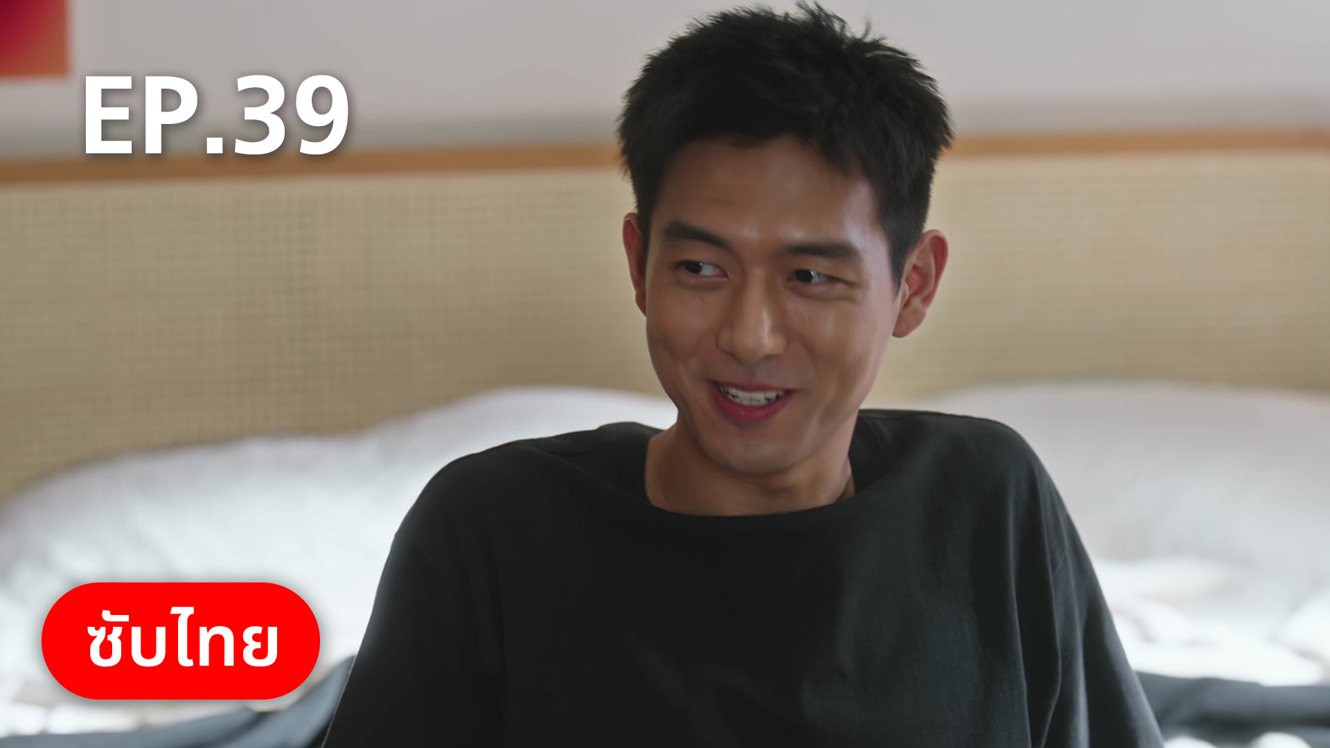 EP.39 | ณ ที่สายลมรักพัดผ่าน - ดูซีรี่ส์ออนไลน์