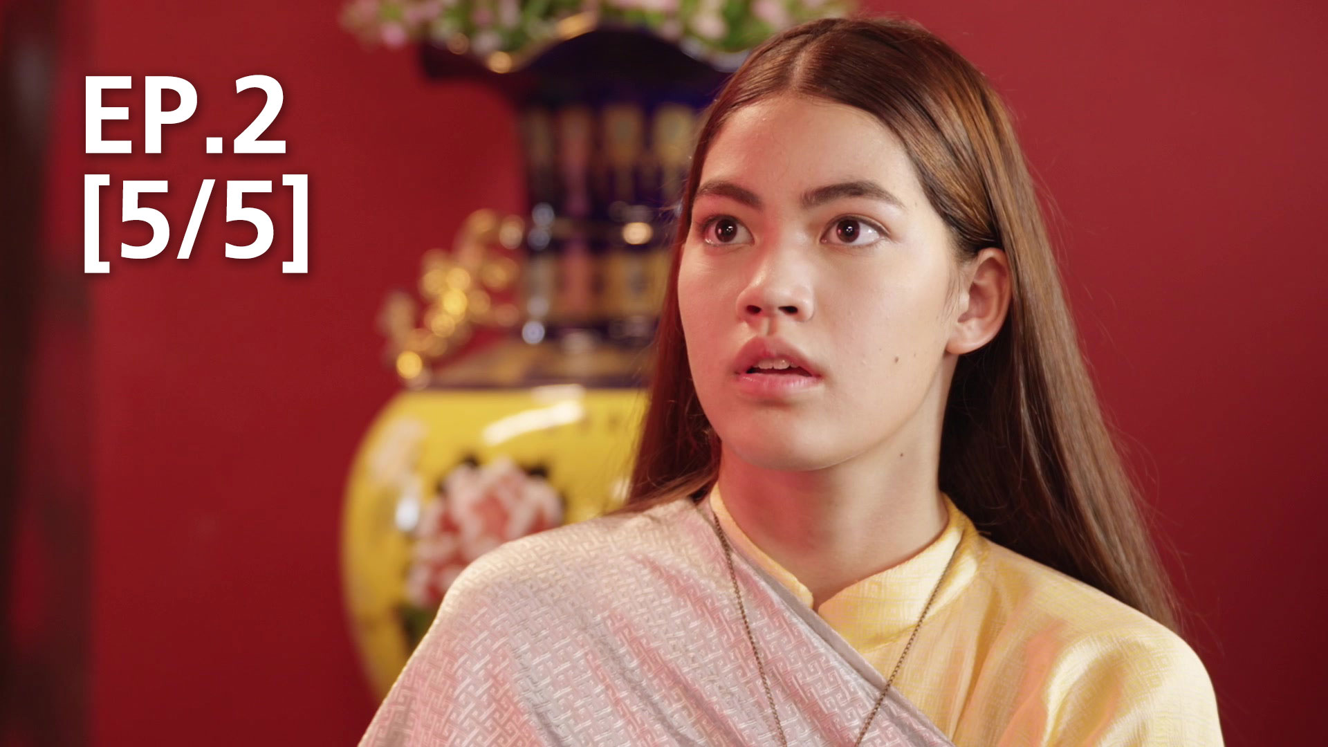 EP.02 [5/5] | Sassy Matchmaker EP.02 [5/5] | พระนคร ๒๔๑๐ - ดูหนังออนไลน์