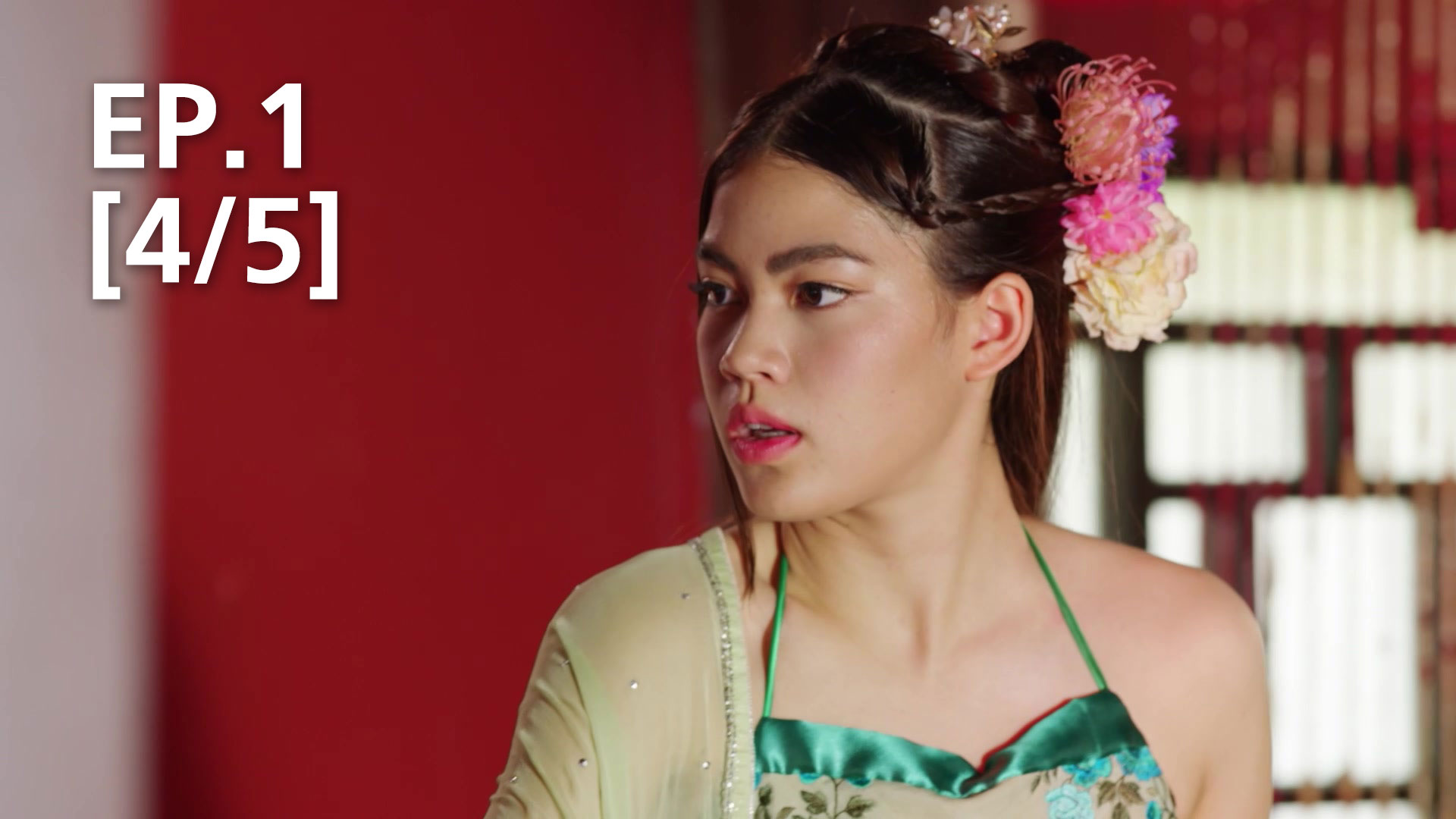 EP.01 [4/5] | Sassy Matchmaker EP.01 [4/5] | พระนคร ๒๔๑๐ - ดูหนังออนไลน์