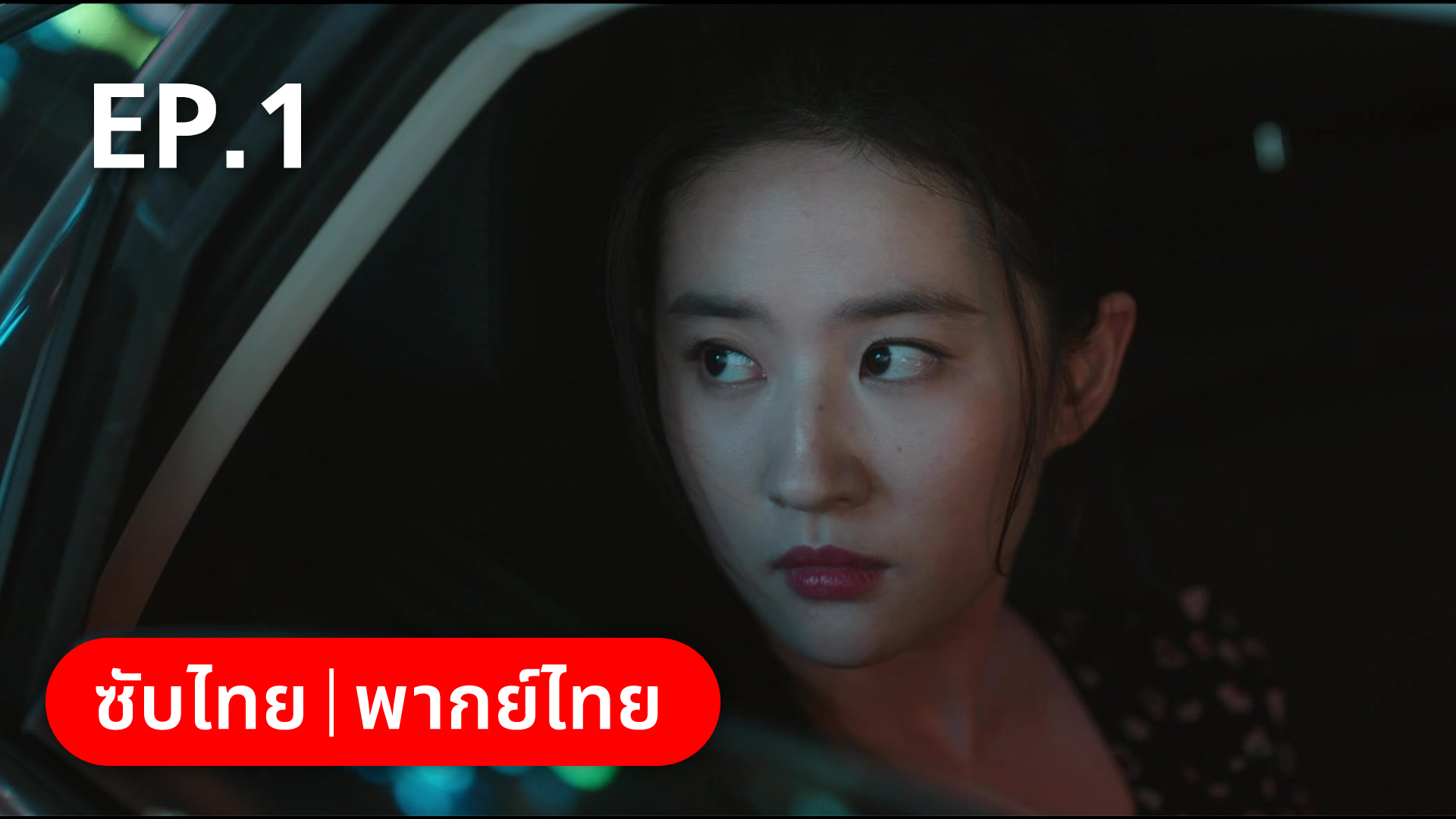 EP.01 | ณ ที่สายลมรักพัดผ่าน - ดูซีรี่ส์ออนไลน์