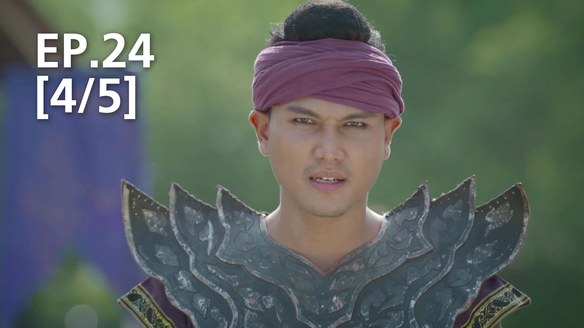 EP.24 [4/5] | ตะนาวศรี - ดูซีรี่ส์ออนไลน์