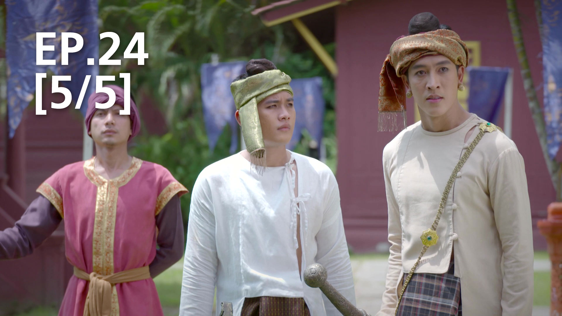 EP.24 [5/5] | ตะนาวศรี - ดูซีรี่ส์ออนไลน์