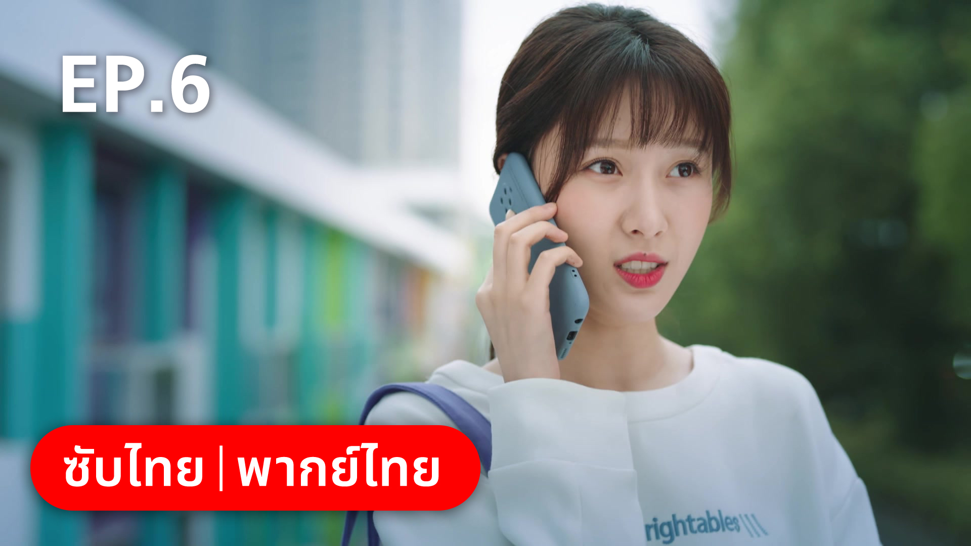 EP.06 | รักลุ้นคุณคู่สัญญาข้างบ้าน - ดูซีรี่ส์ออนไลน์