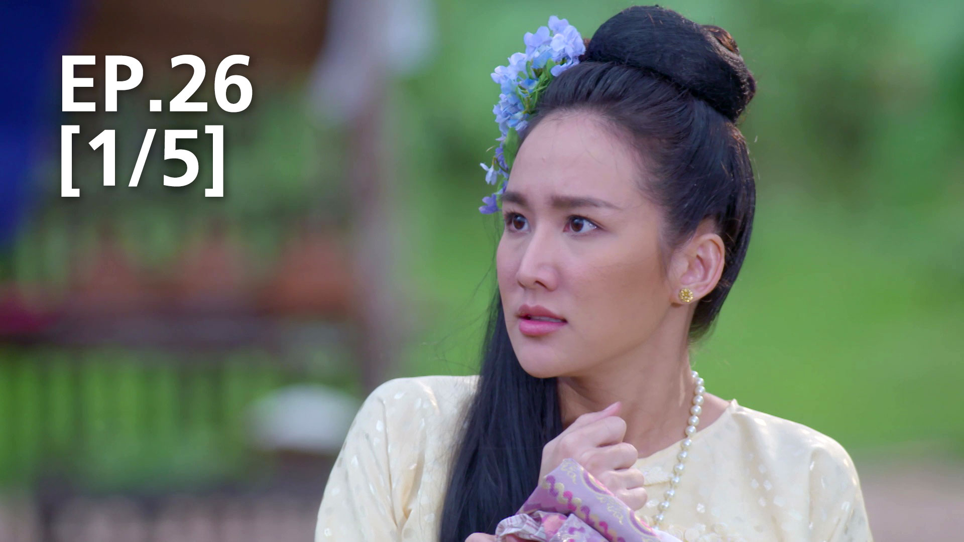 EP.26 [1/5] | ตะนาวศรี - ดูซีรี่ส์ออนไลน์