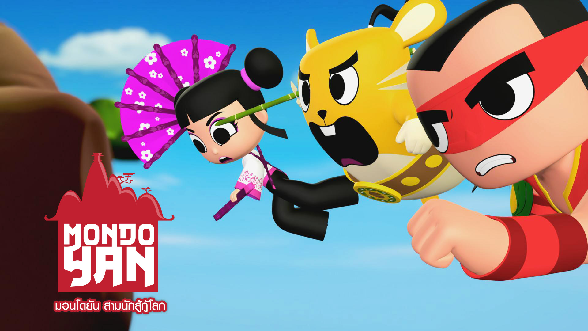 มอนโดยัน สามนักสู้กู้โลก - Watch Series Online