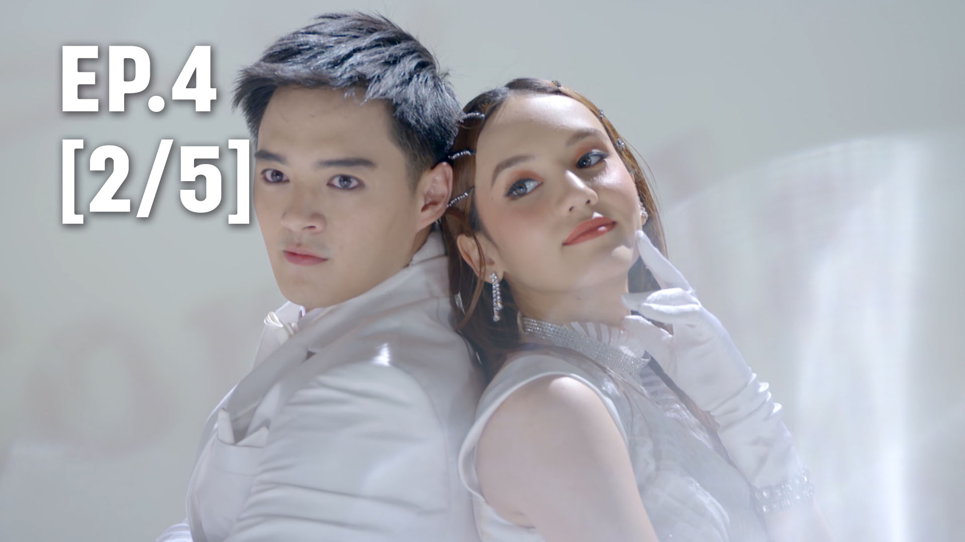 EP.04 [2/5] | หลงเงา - ดูซีรี่ส์ออนไลน์