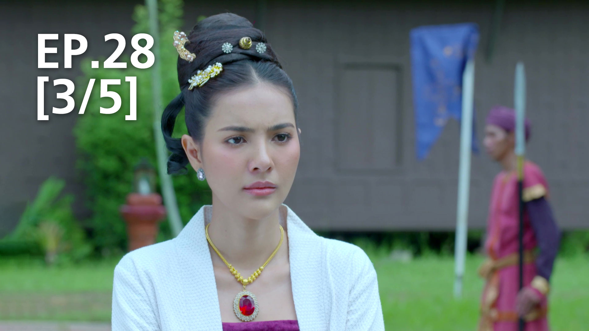 EP.28 [3/5] | ตะนาวศรี - ดูซีรี่ส์ออนไลน์