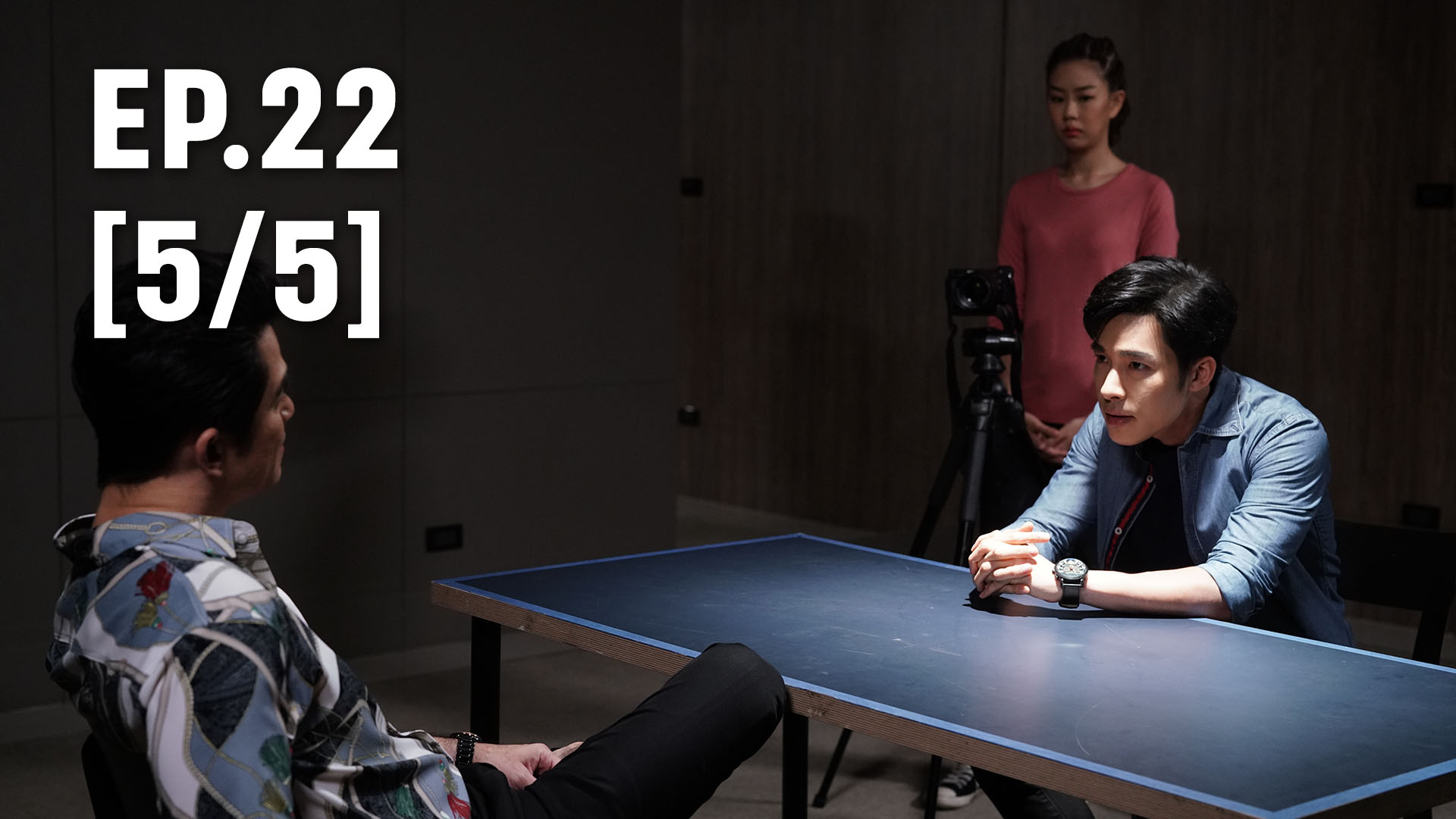 EP.22 [5/5] | ลวง ฆ่า ล่า รัก - ดูซีรี่ส์ออนไลน์