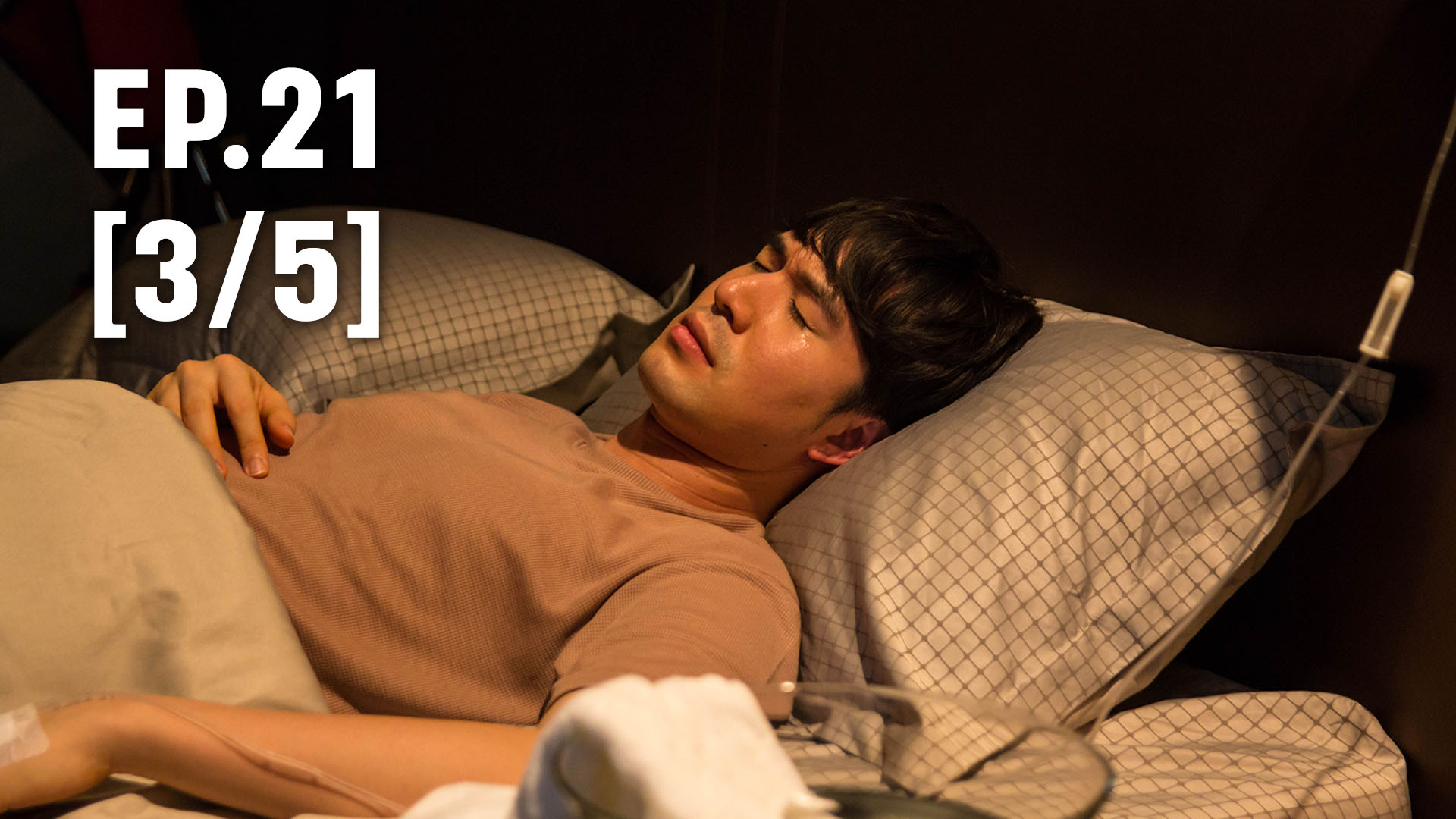 EP.21 [3/5] | เกมรัก เกมพยาบาท - ดูซีรี่ส์ออนไลน์