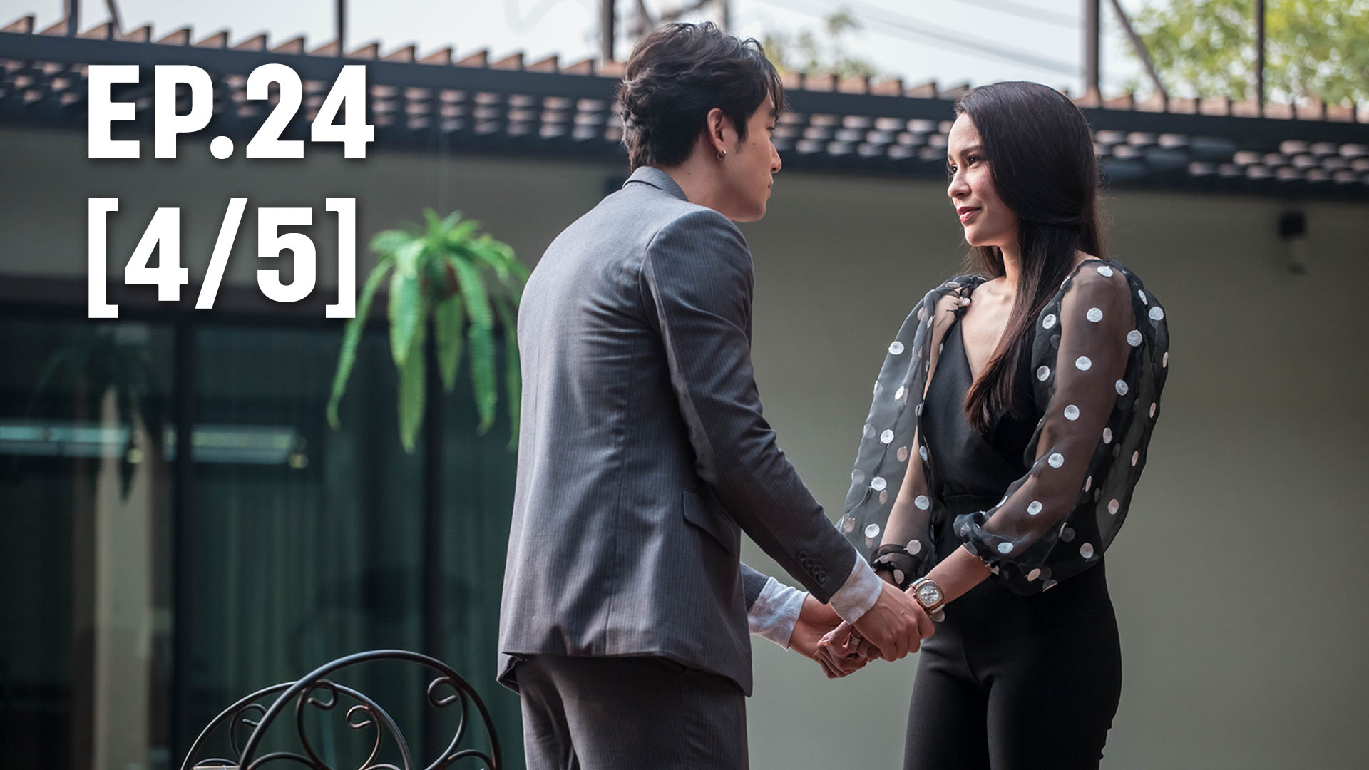 EP.24 [4/5] | เกมรัก เกมพยาบาท - ดูซีรี่ส์ออนไลน์