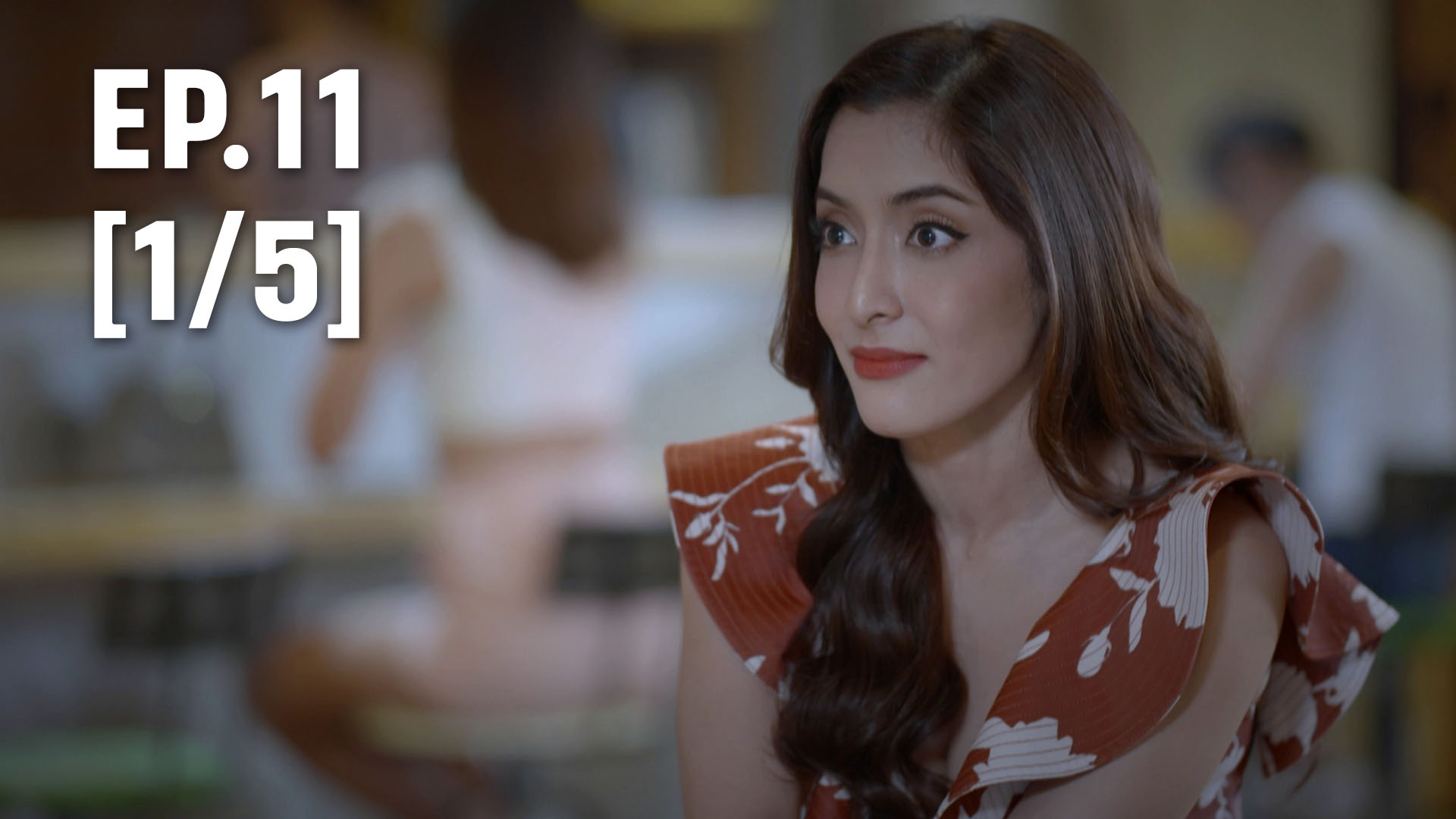 EP.11 [1/5] | ลวง ฆ่า ล่า รัก - ดูซีรี่ส์ออนไลน์