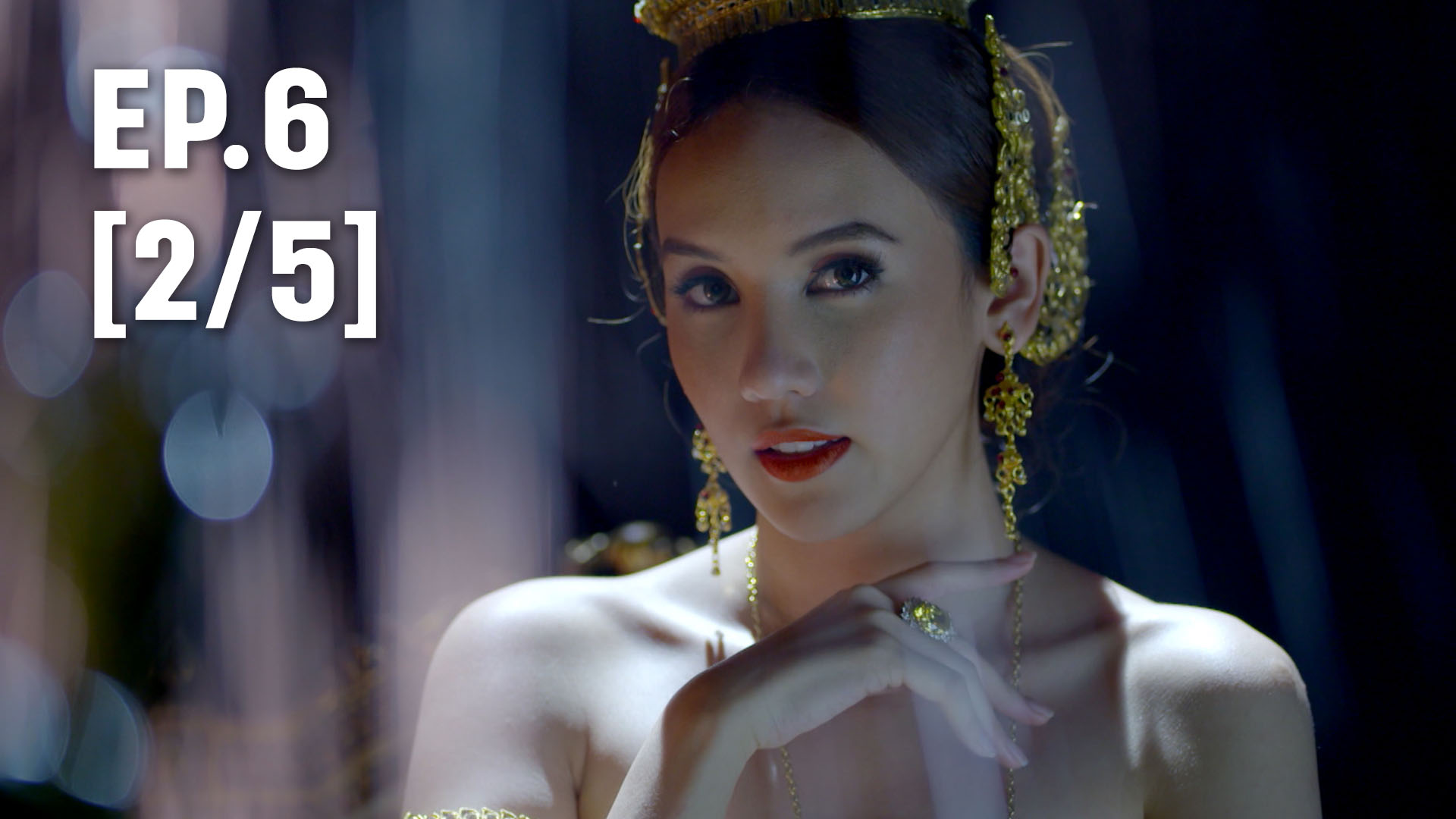 EP.06 [2/5] | หลงเงา - ดูซีรี่ส์ออนไลน์