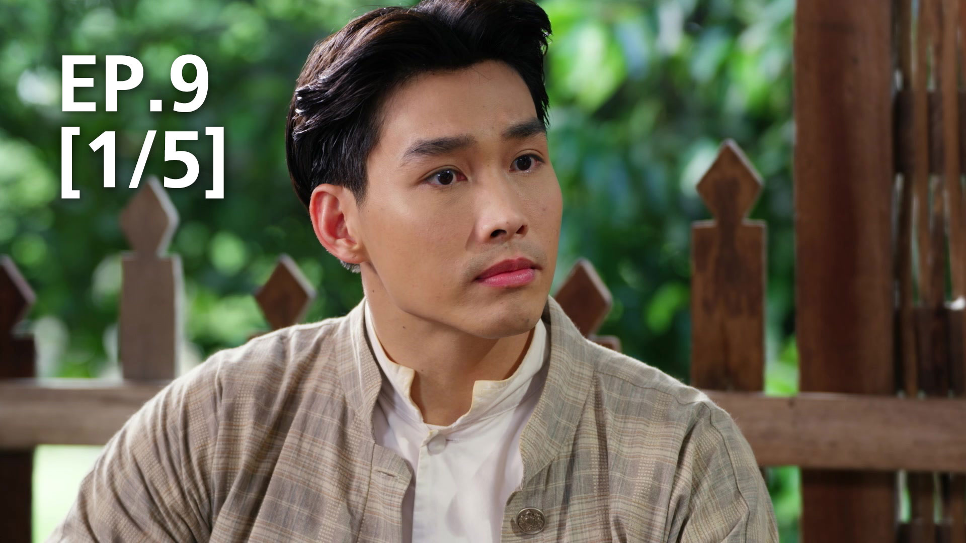 EP.09 [1/5] | พระนคร ๒๔๑๐ - ดูซีรี่ส์ออนไลน์