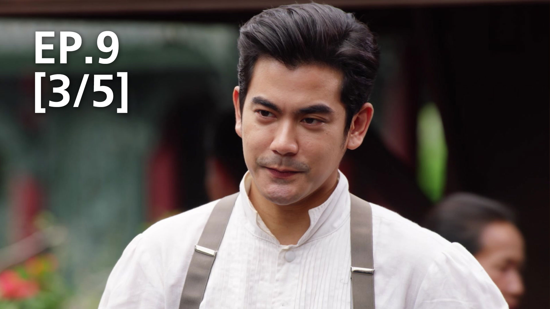 EP.09 [3/5] | พระนคร ๒๔๑๐ - ดูซีรี่ส์ออนไลน์