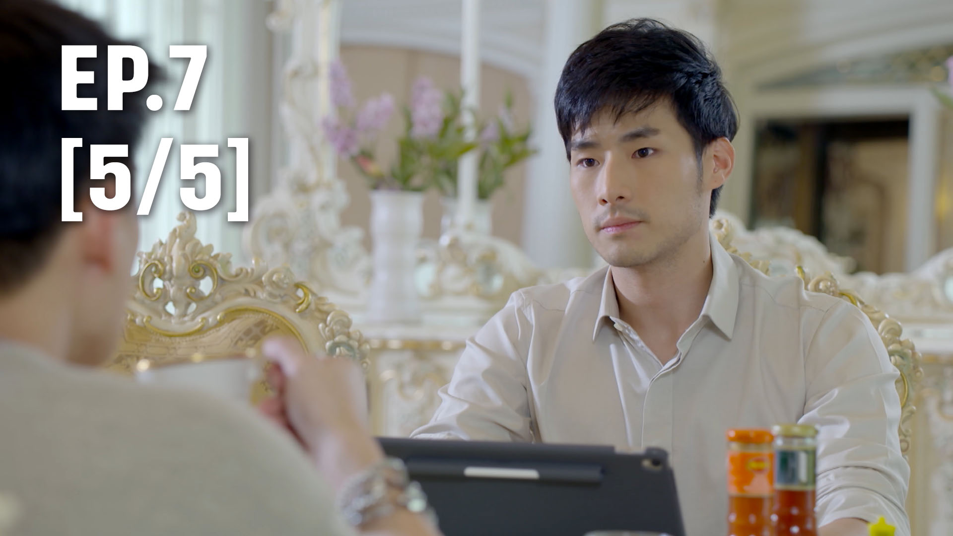 EP.07 [5/5] | หลงเงา - ดูซีรี่ส์ออนไลน์