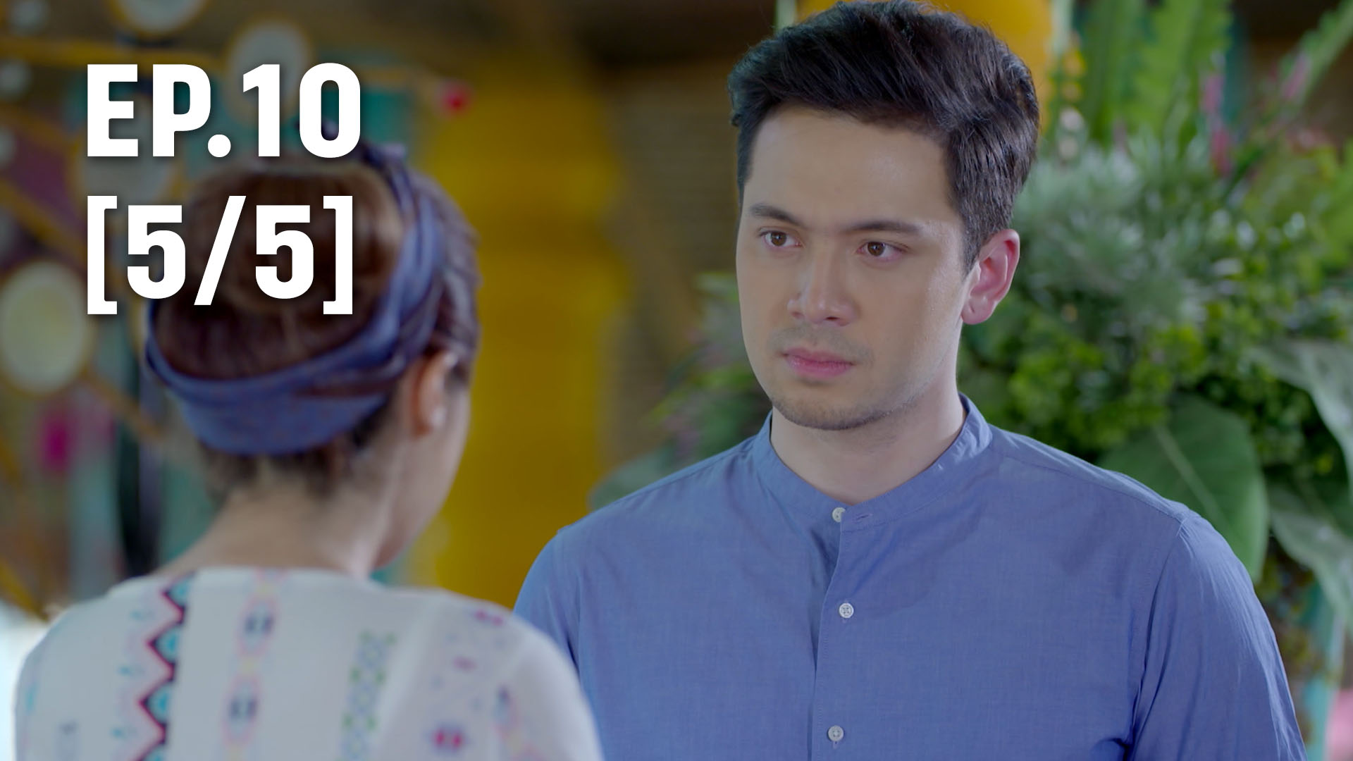 EP.10 [5/5] | หลงเงา - ดูซีรี่ส์ออนไลน์