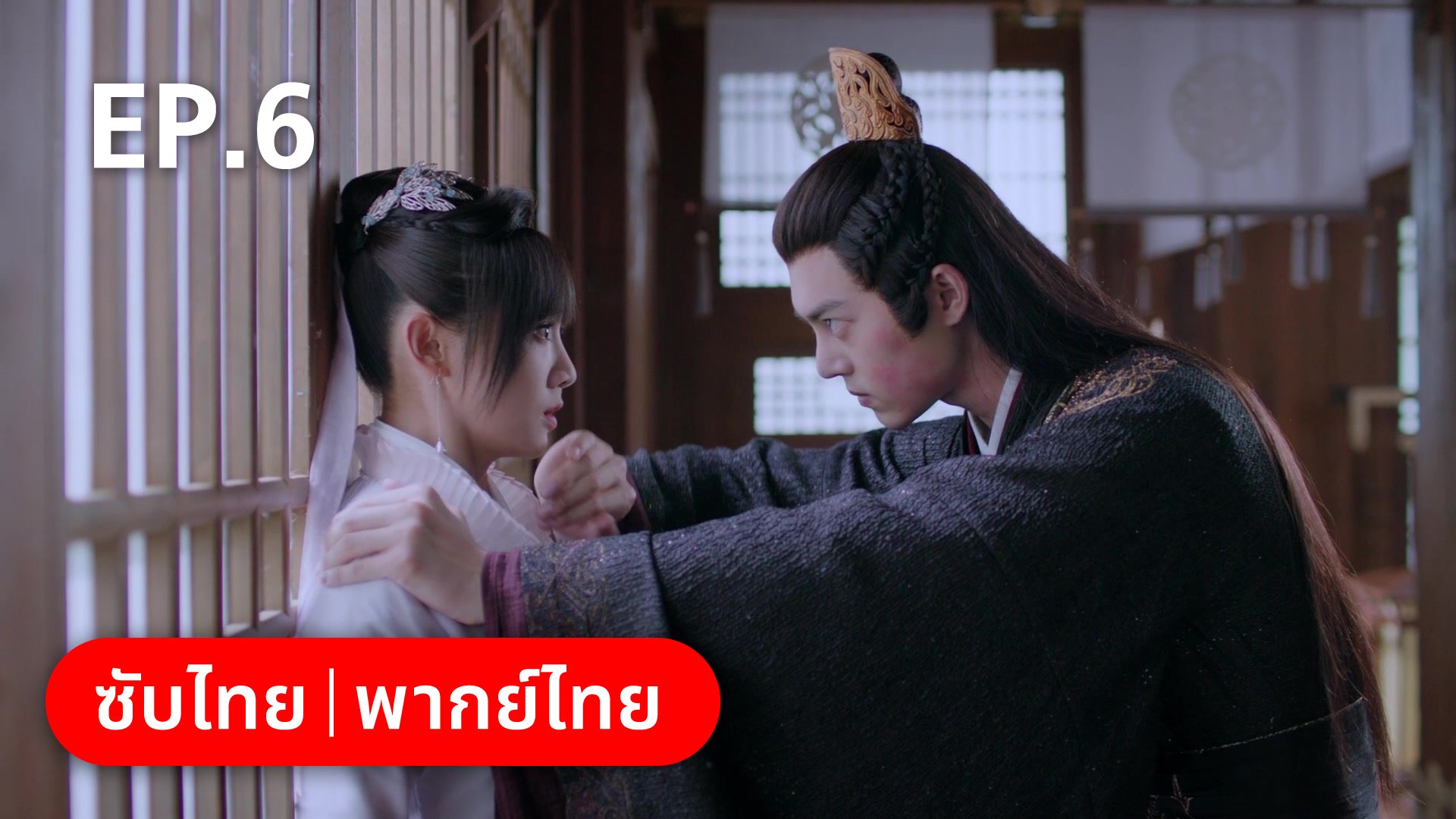 EP.06 | กลรักลิขิตเมฆา - ดูซีรี่ส์ออนไลน์