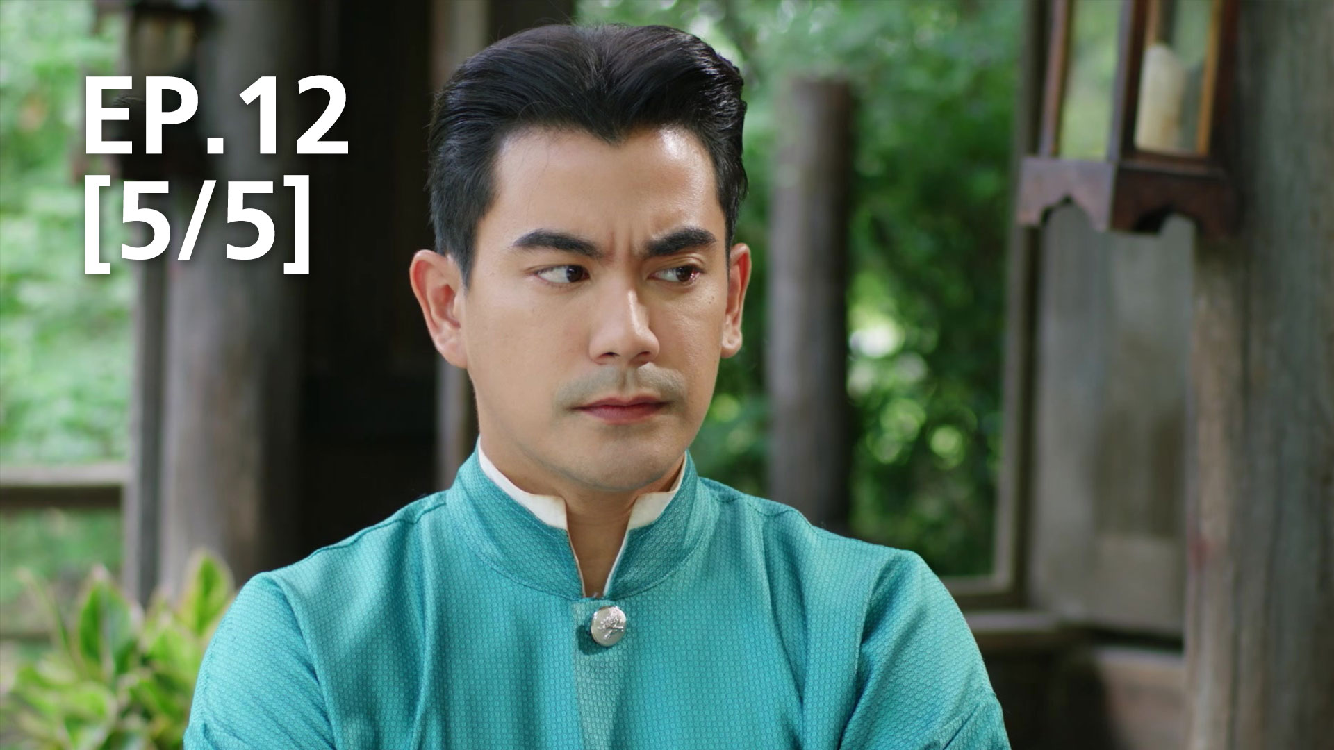 EP.12 [5/5] | พระนคร ๒๔๑๐ - ดูซีรี่ส์ออนไลน์