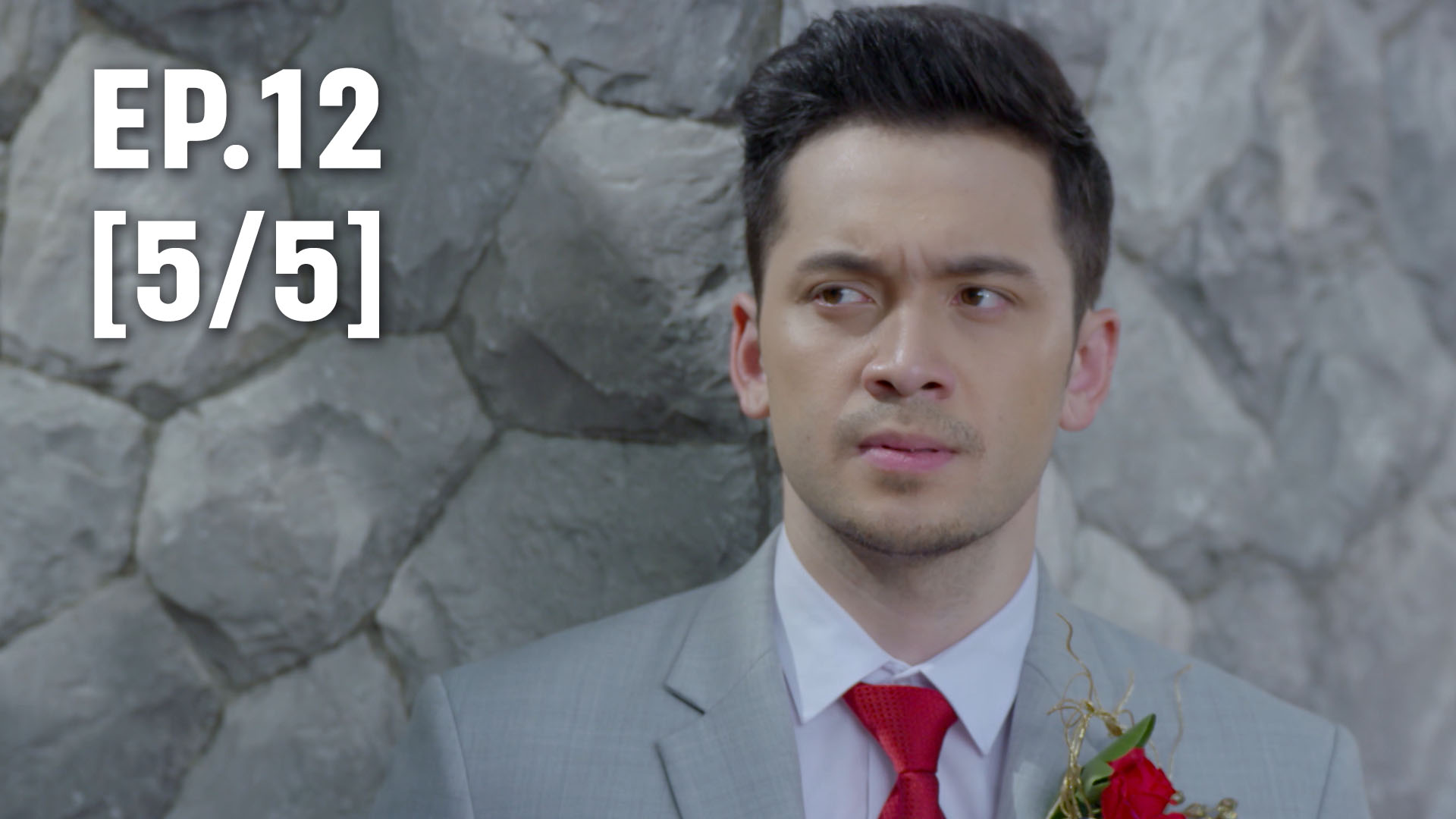 EP.12 [5/5] | หลงเงา - ดูซีรี่ส์ออนไลน์