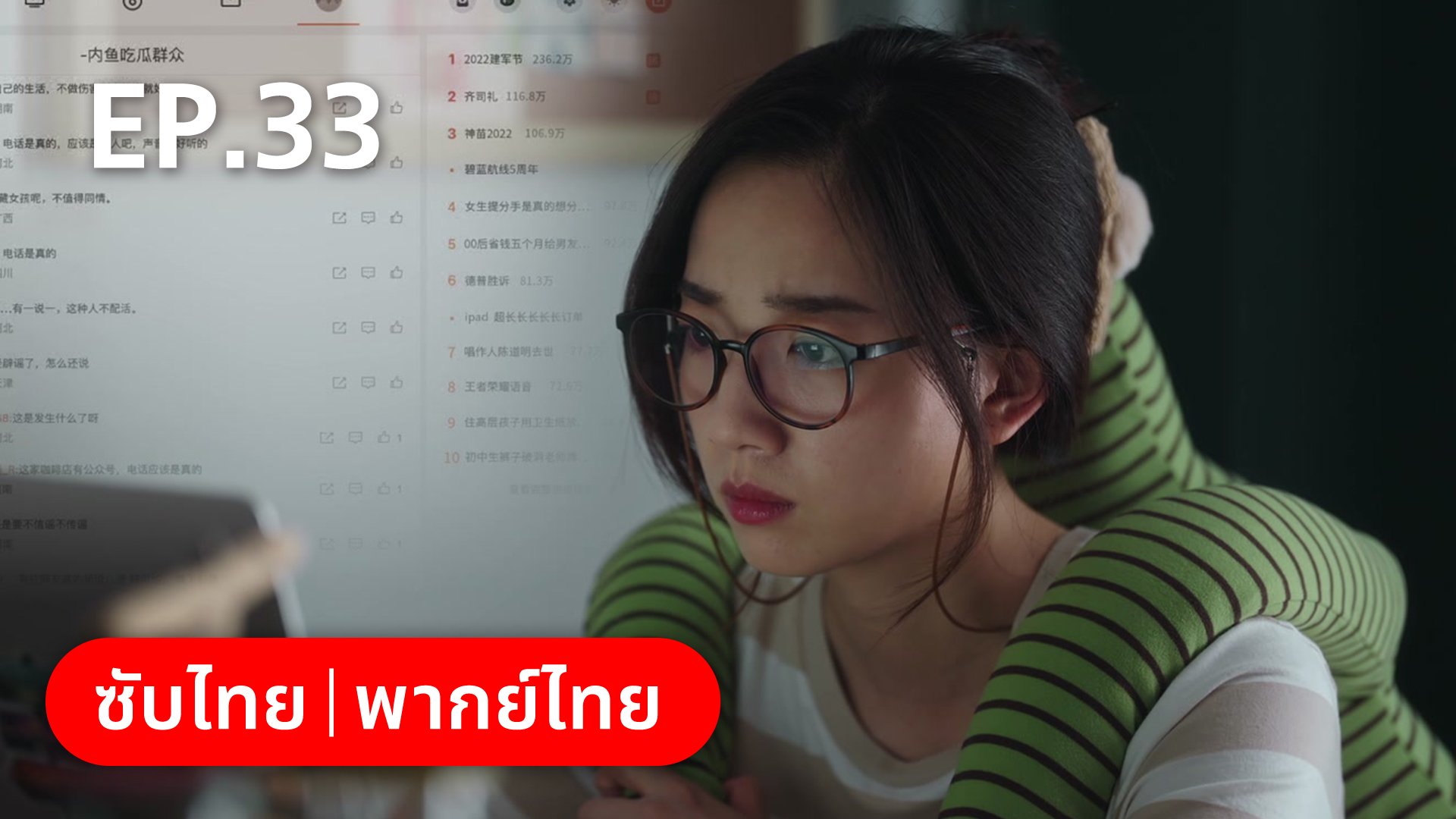 EP.33 | ณ ที่สายลมรักพัดผ่าน - ดูซีรี่ส์ออนไลน์