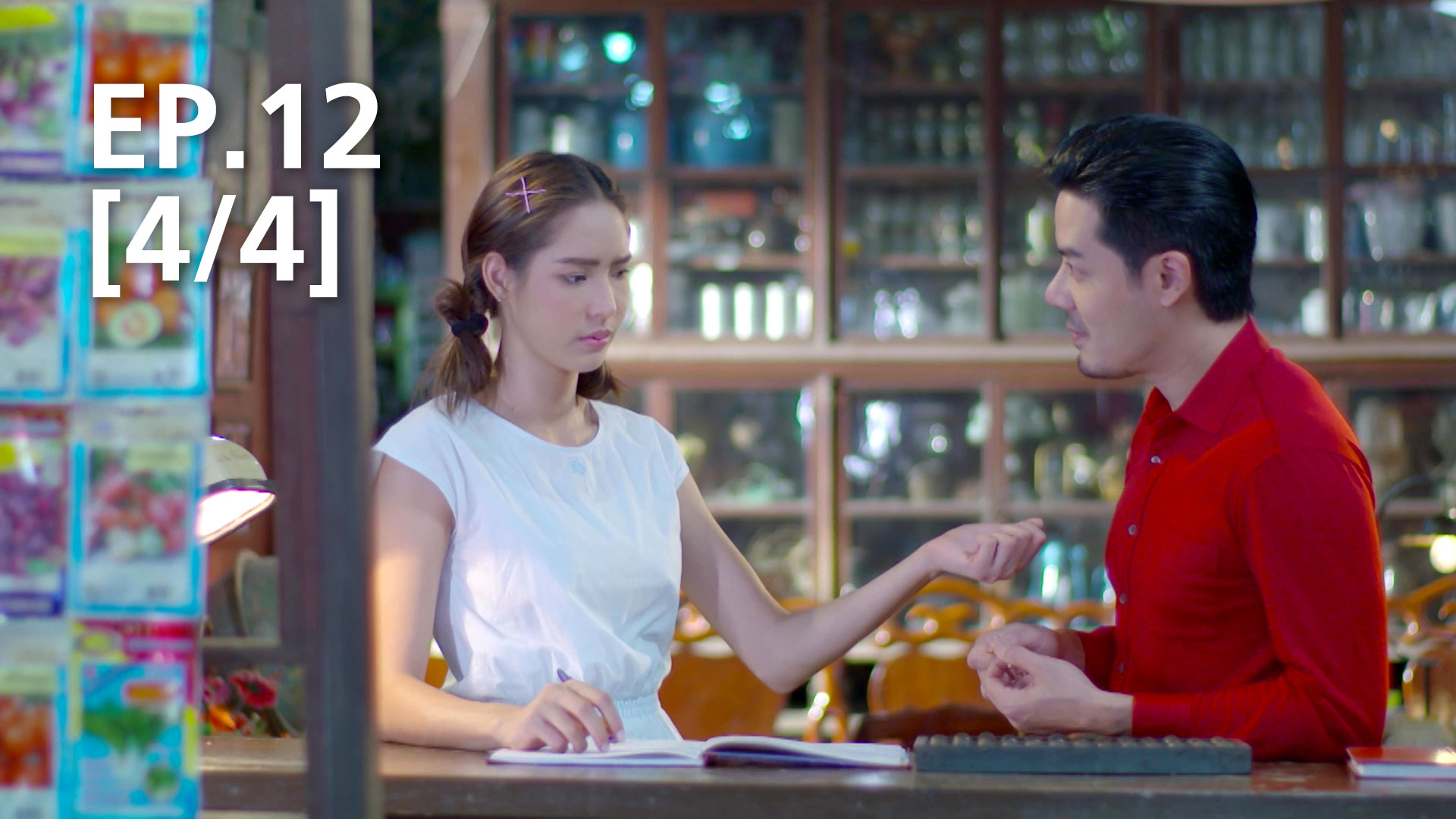 EP.12 [4/4] | เพลงรักรอยแค้น - ดูซีรี่ส์ออนไลน์