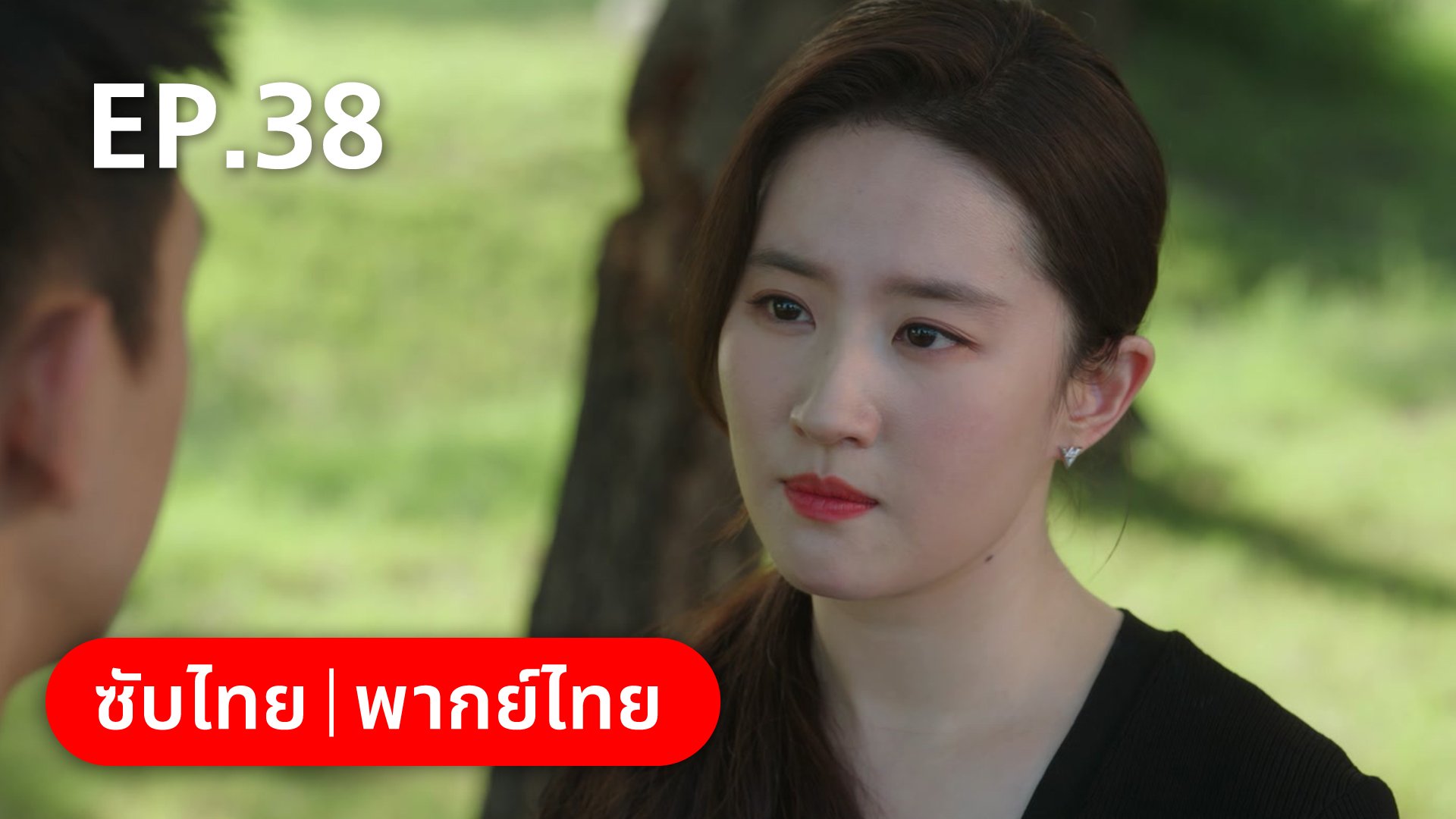 EP.38 | Meet Yourself EP.38 | ณ ที่สายลมรักพัดผ่าน - ดูหนังออนไลน์