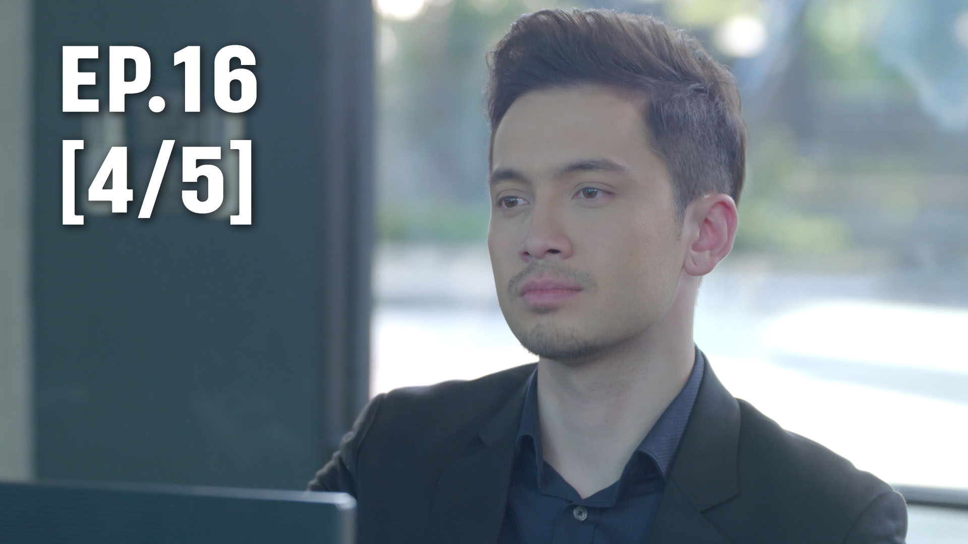 EP.16 [4/5] | หลงเงา - ดูซีรี่ส์ออนไลน์