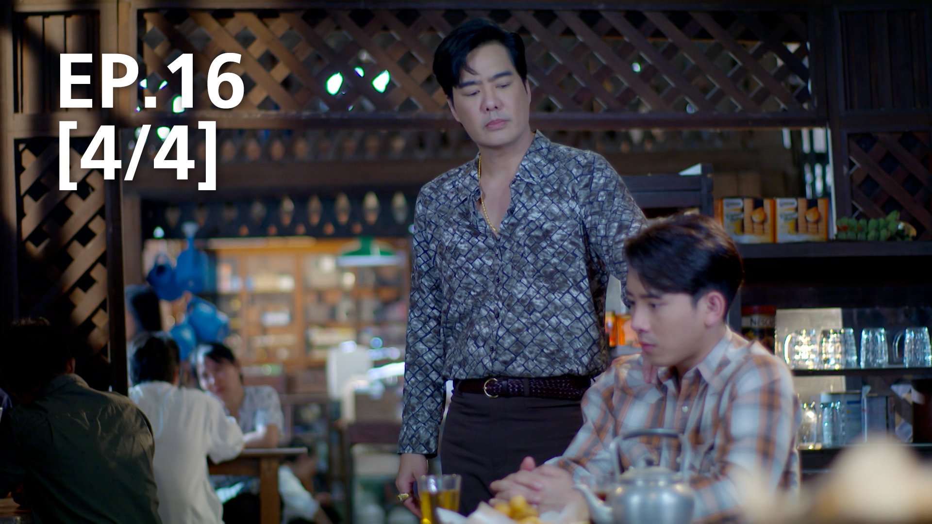 EP.16 [4/4] | เพลงรักรอยแค้น - ดูหนังออนไลน์