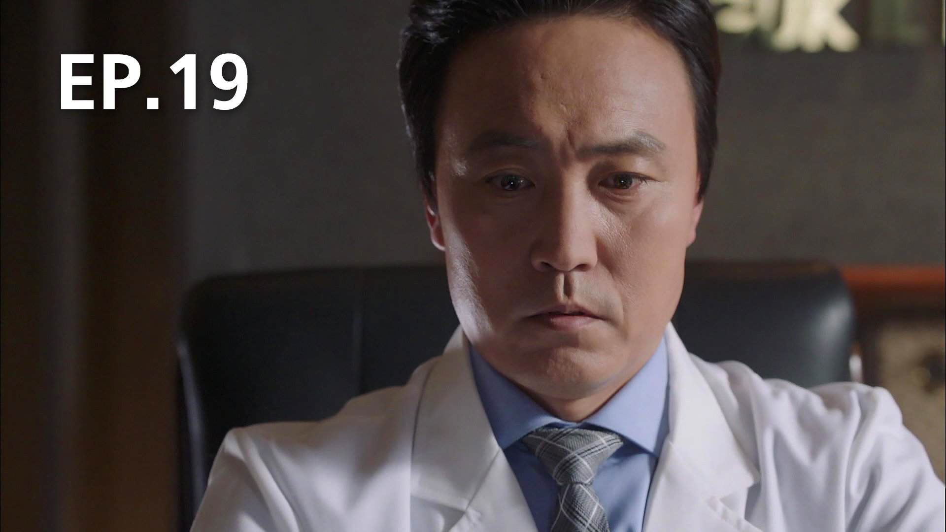 EP.19 | ตรวจรักสัมผัสใจ - ดูซีรี่ส์ออนไลน์