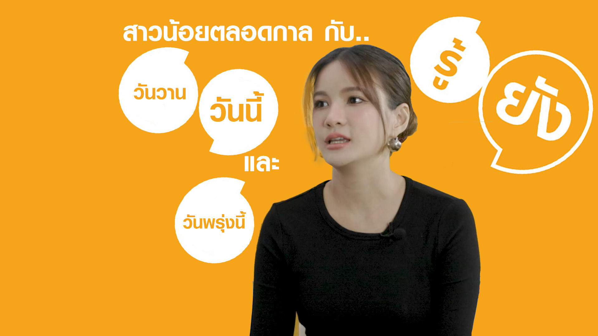 รู้ YOUNG : แพรว-คณิตกุล : สาวน้อยตลอดกาล กับวันวาน วันนี้ และวัน ...