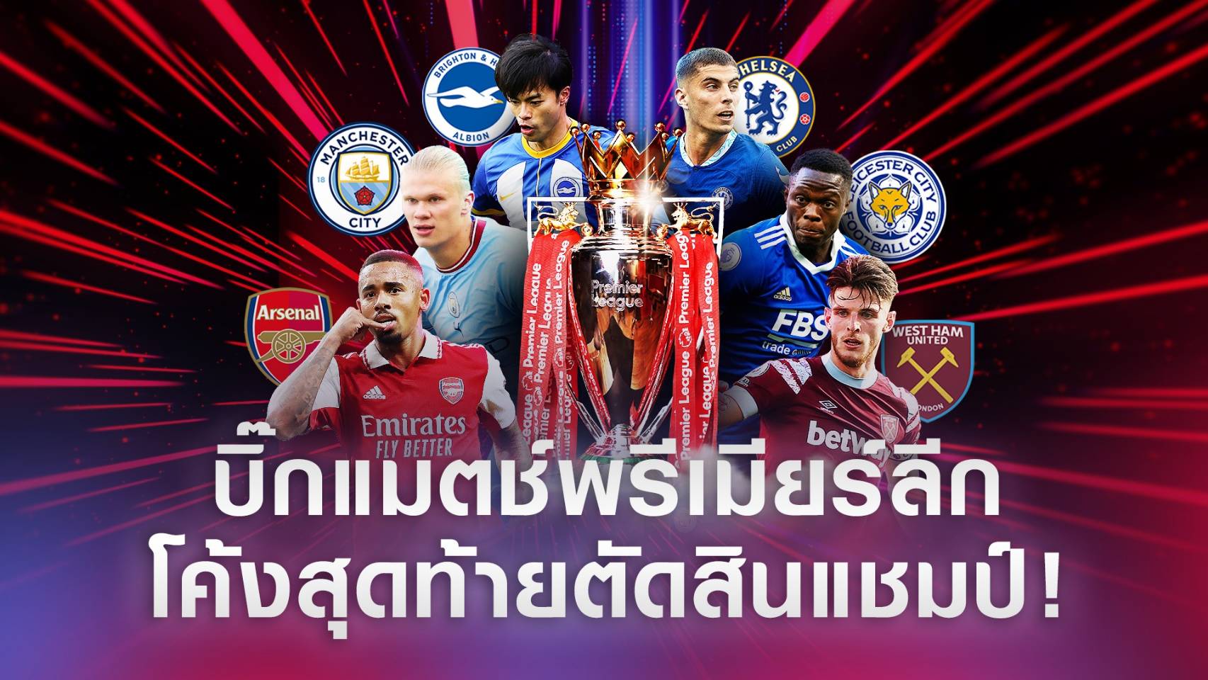 EPL Big Matches Final Stretch. - Watch Movies Online