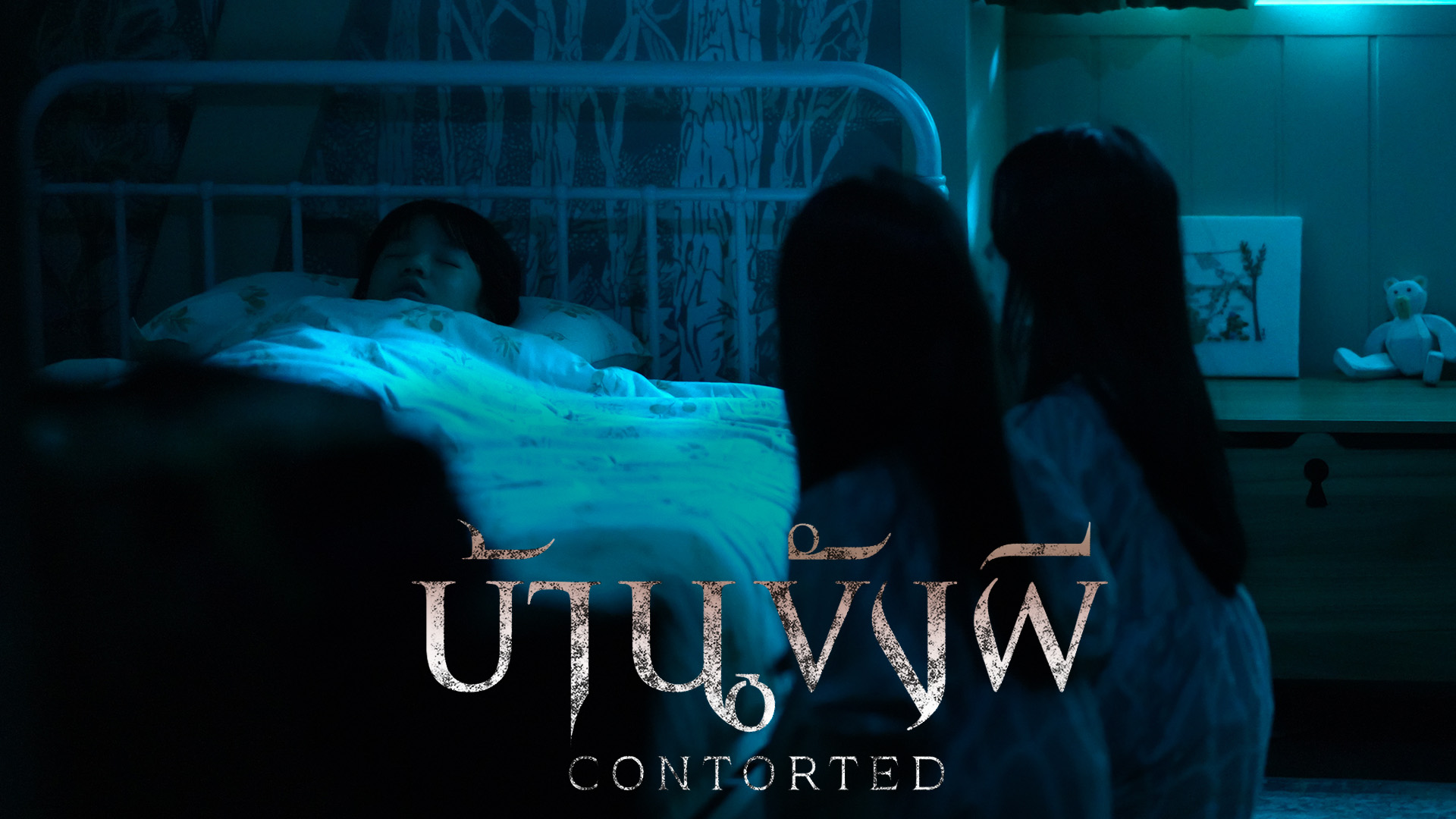 Contorted - Watch Movies Online