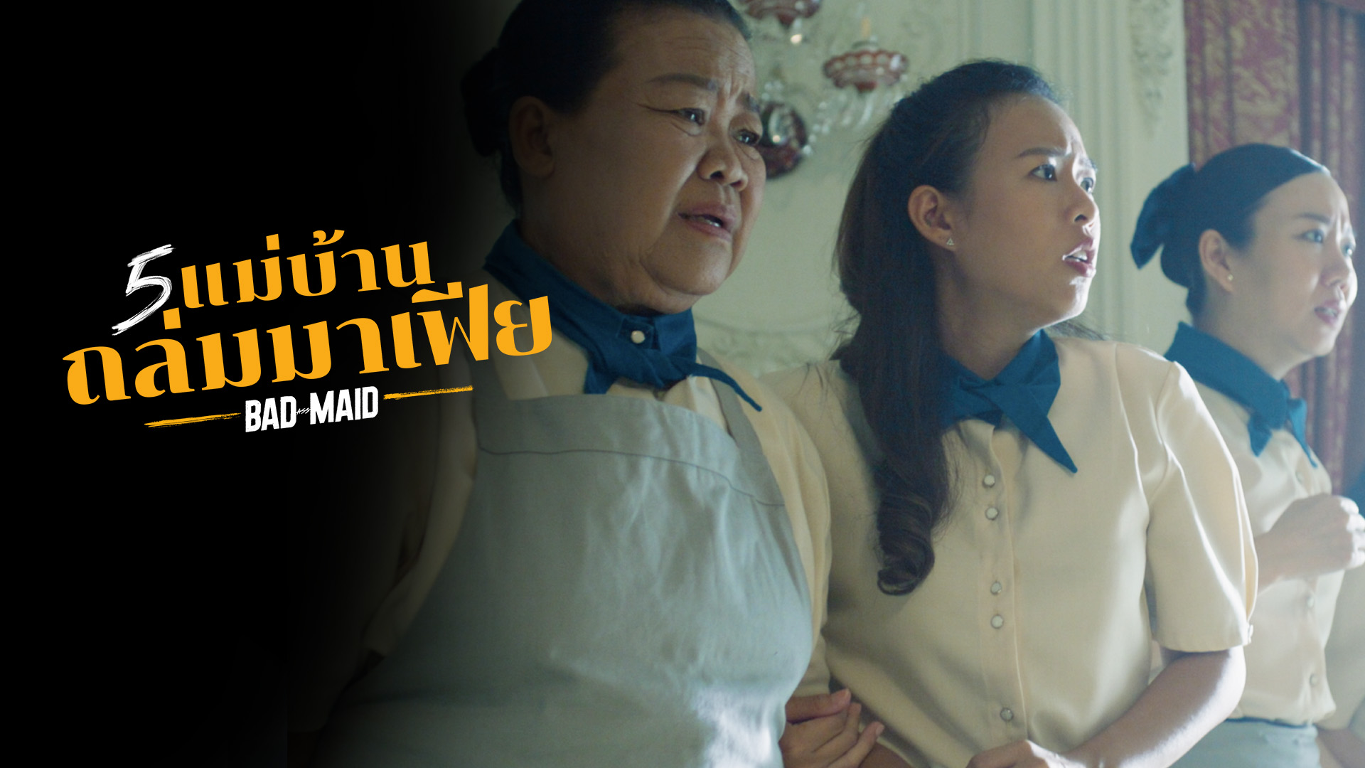 Highlight Clip 1 : Bad Ass Maid - Watch Movies Online