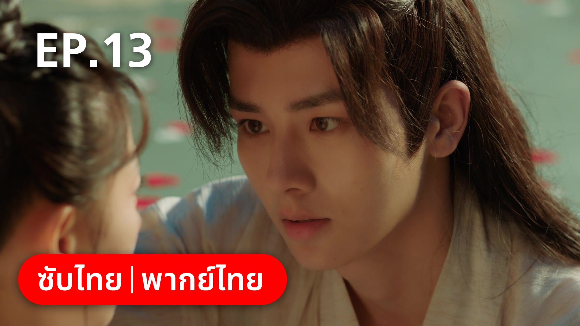 EP.13 | สัญญารักนิรันดร์ - ดูซีรี่ส์ออนไลน์