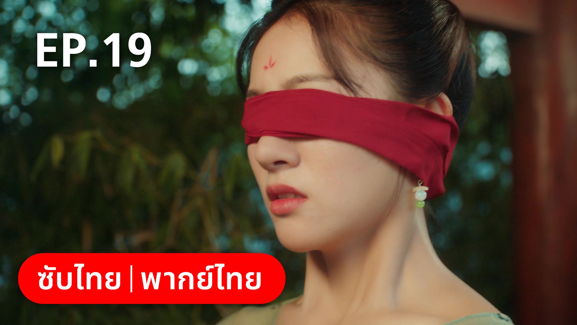 EP.19 | สัญญารักนิรันดร์ - ดูซีรี่ส์ออนไลน์