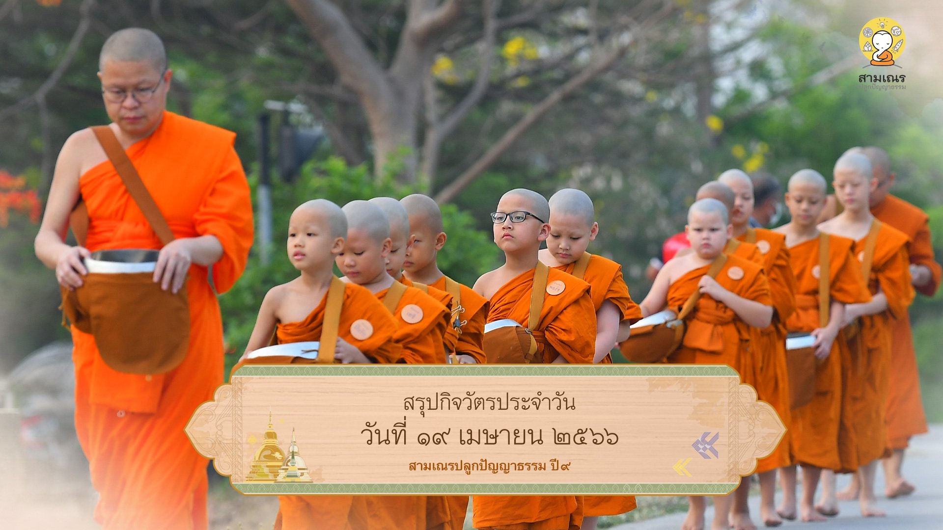 Daily Highlight Season9 | 19 Apr 23 - Watch Movies Online