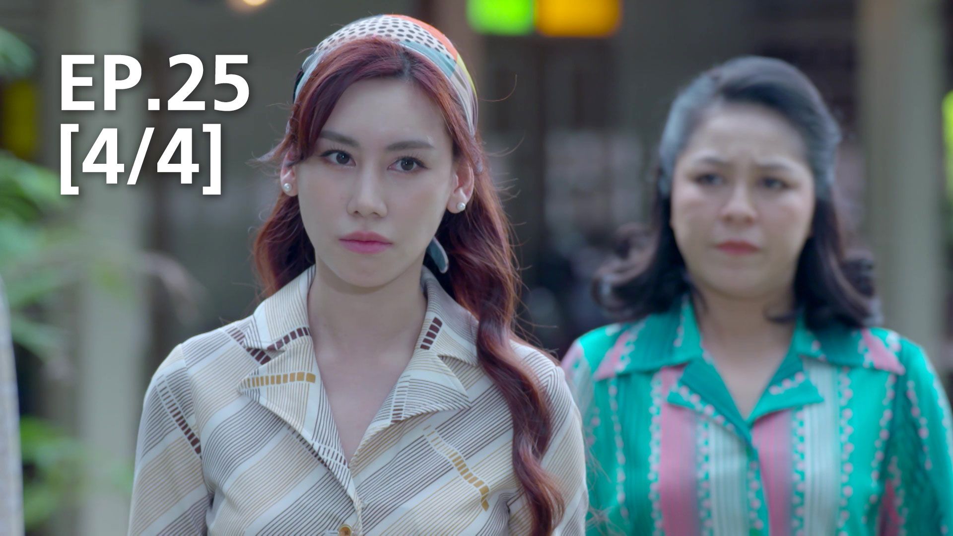 EP.25 [4/4] | เพลงรักรอยแค้น - ดูซีรี่ส์ออนไลน์
