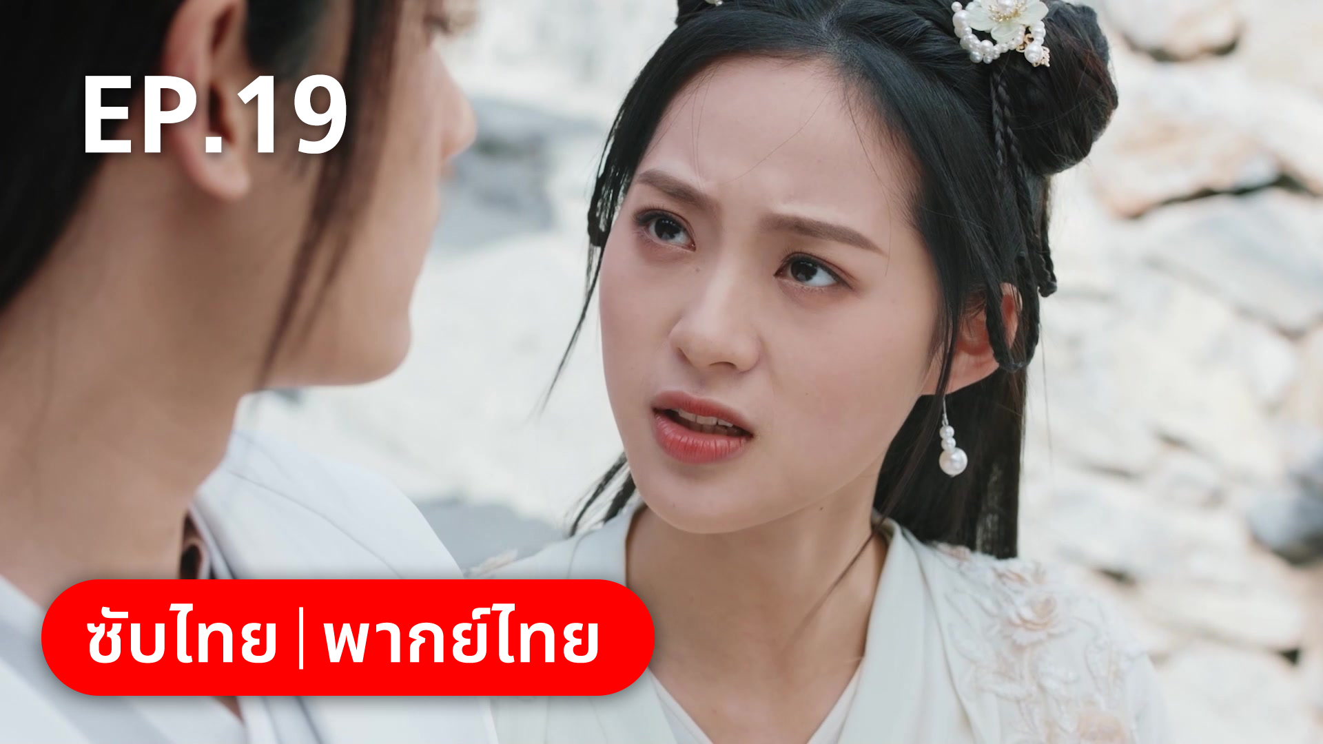 EP.19 | ในวันที่ฉันกลายเป็นอ๋องหญิง - ดูซีรี่ส์ออนไลน์
