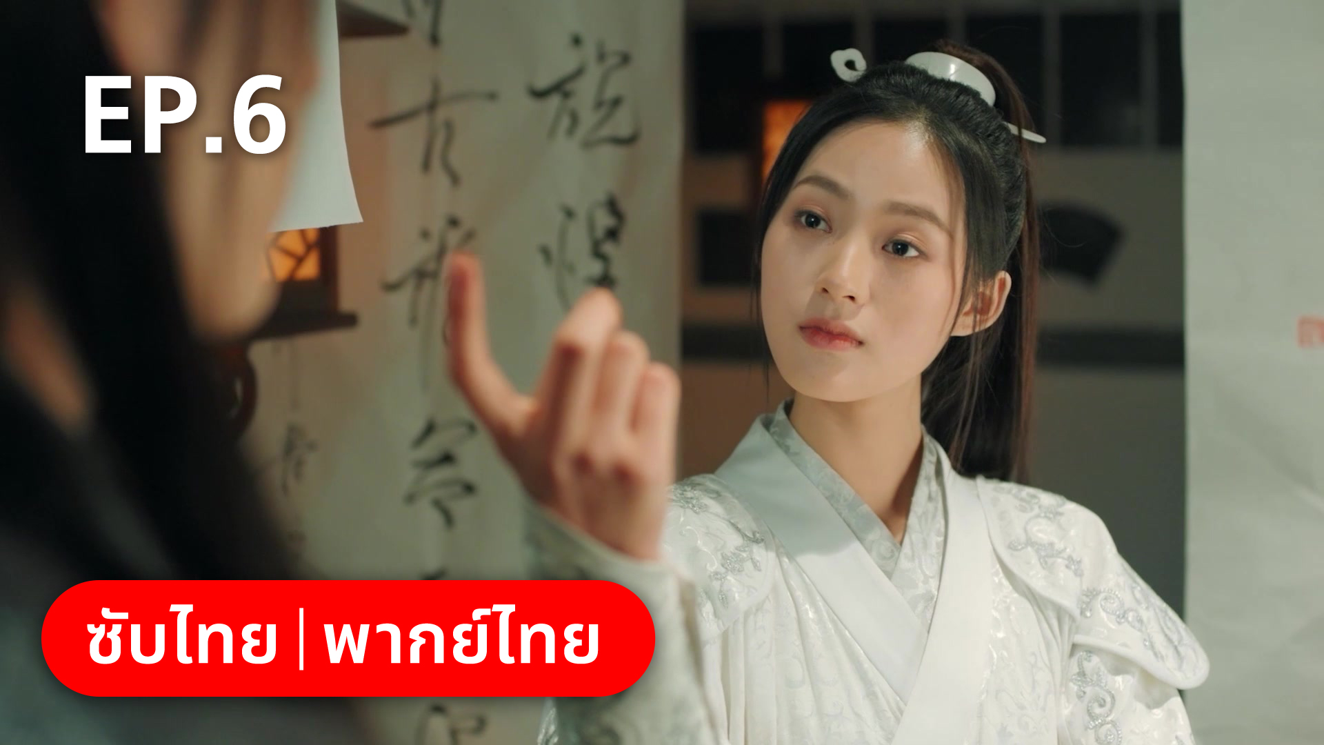 EP.06 | ในวันที่ฉันกลายเป็นอ๋องหญิง - ดูซีรี่ส์ออนไลน์