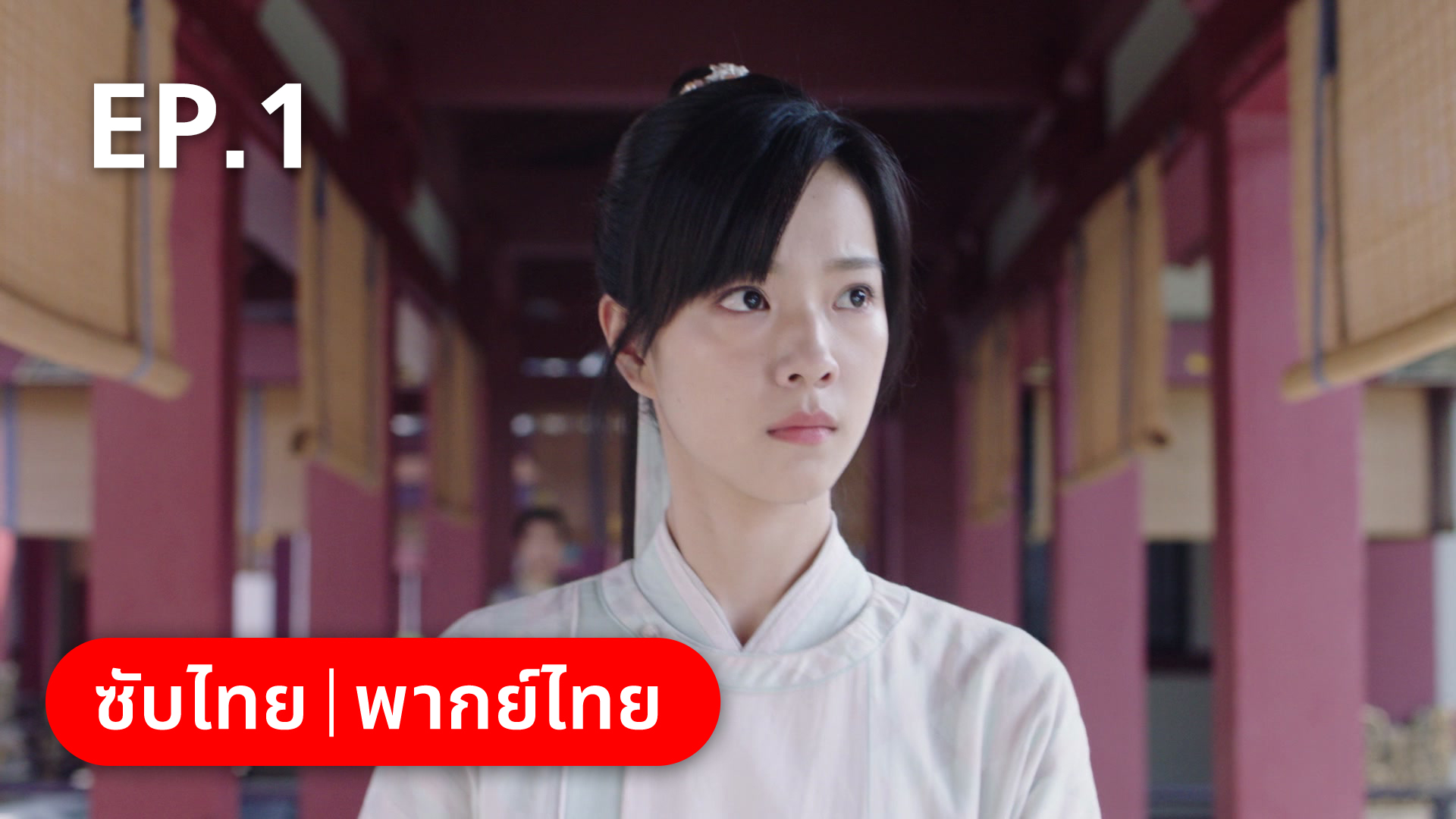 Ep 01 ทนายสาวถึงคราวสู้ ดูซีรี่ส์ออนไลน์