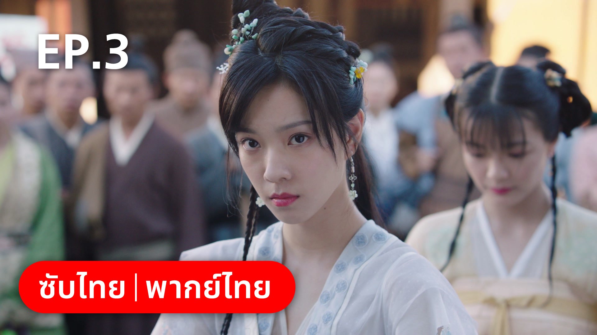 EP.03 | ทนายสาวถึงคราวสู้ - ดูซีรี่ส์ออนไลน์