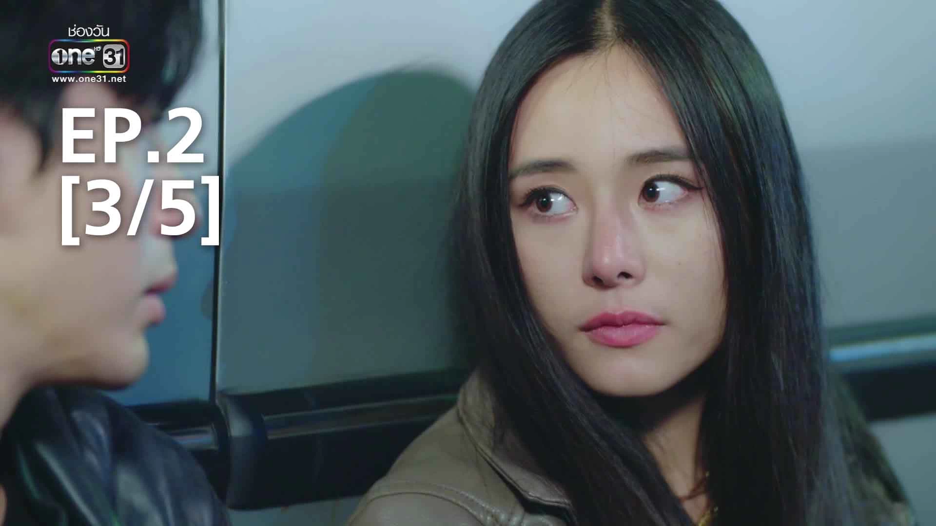EP.02 [3/5] | รักนี้ต้องเจียระไน - ดูหนังออนไลน์