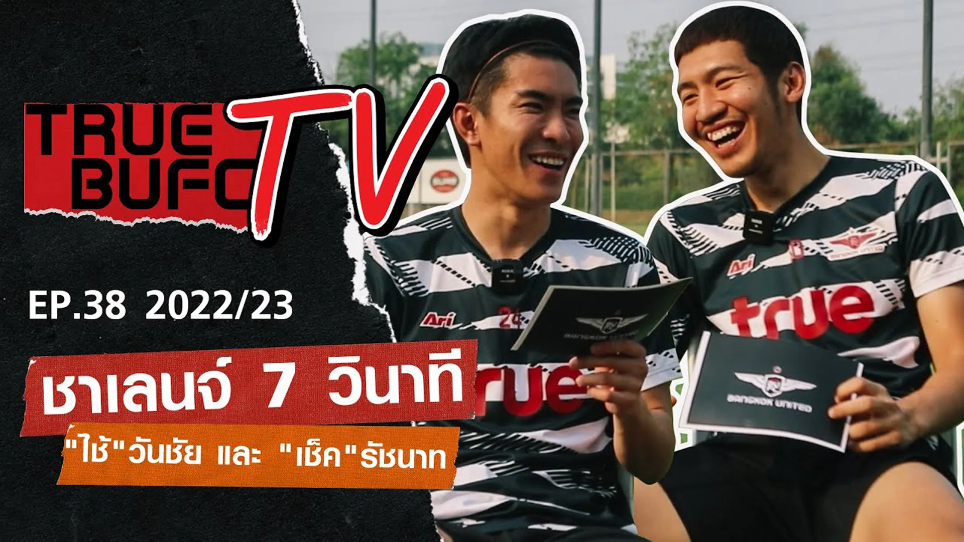 ผลการค้นหา “True 7” - ทรูไอดี