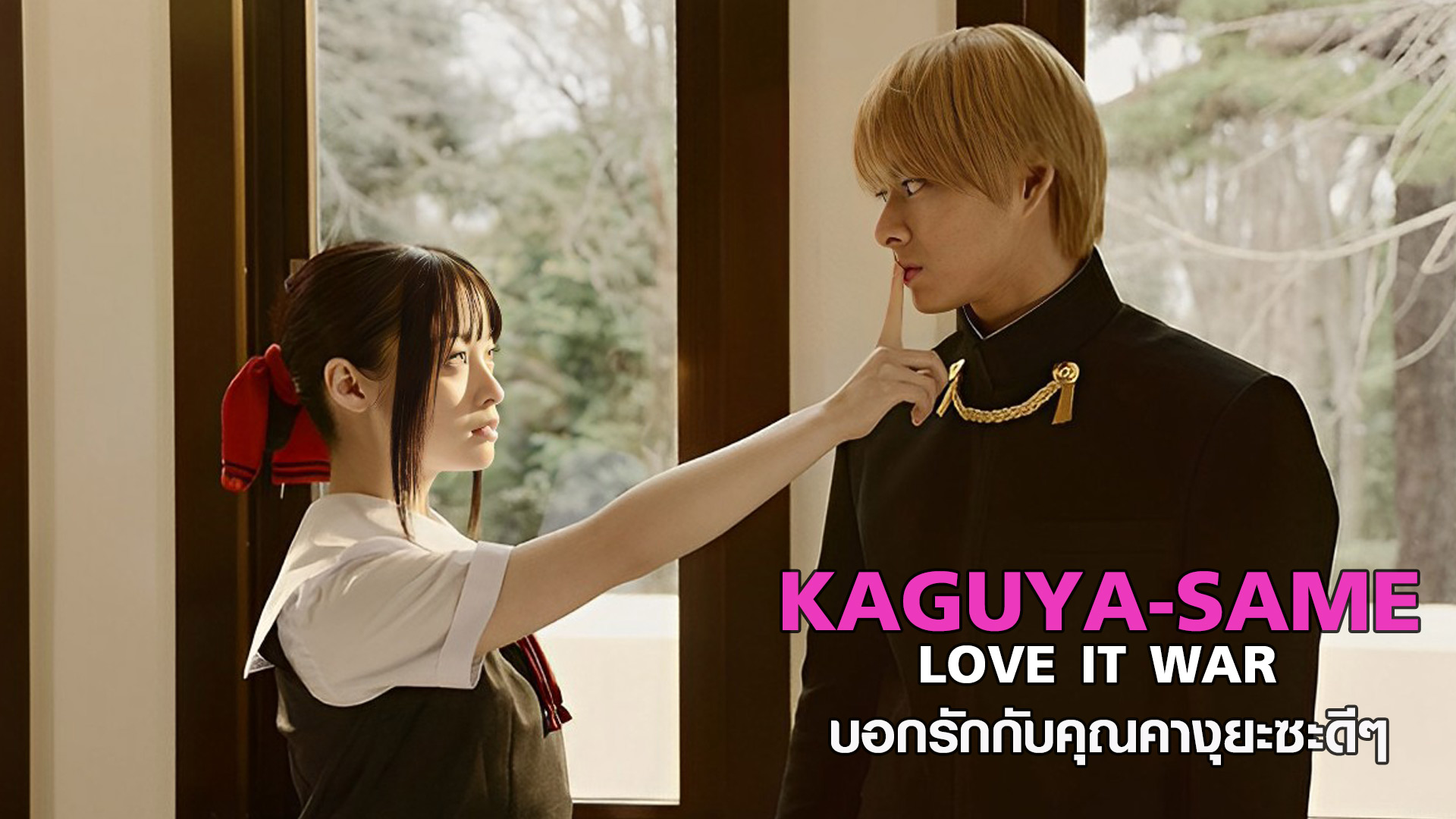 Kaguya-Sama: Love is War - Watch Movies Online