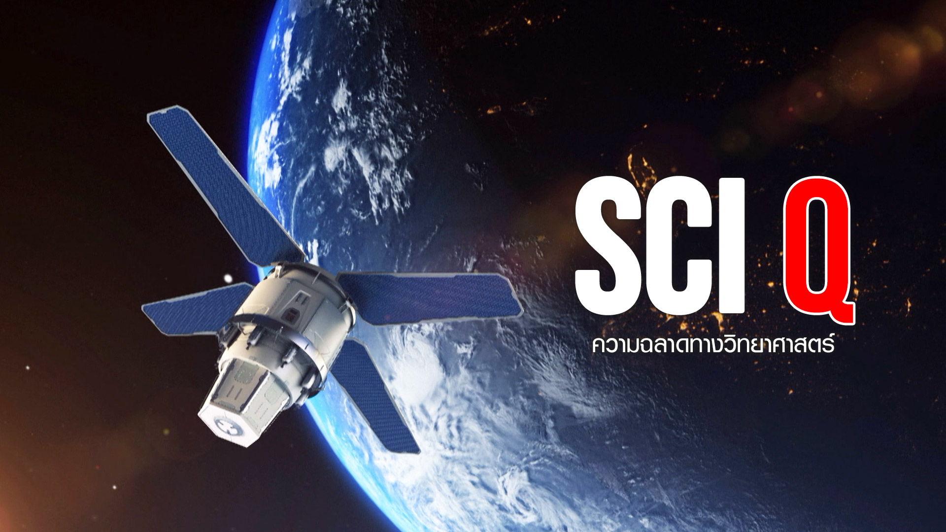 Sci Q - Watch Series Online