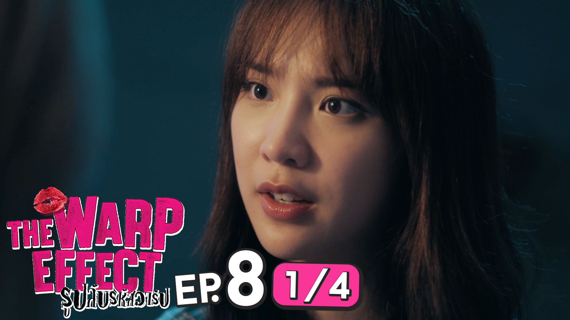 EP.08 [1/4] | รูปลับรหัสวาร์ป - ดูซีรี่ส์ออนไลน์