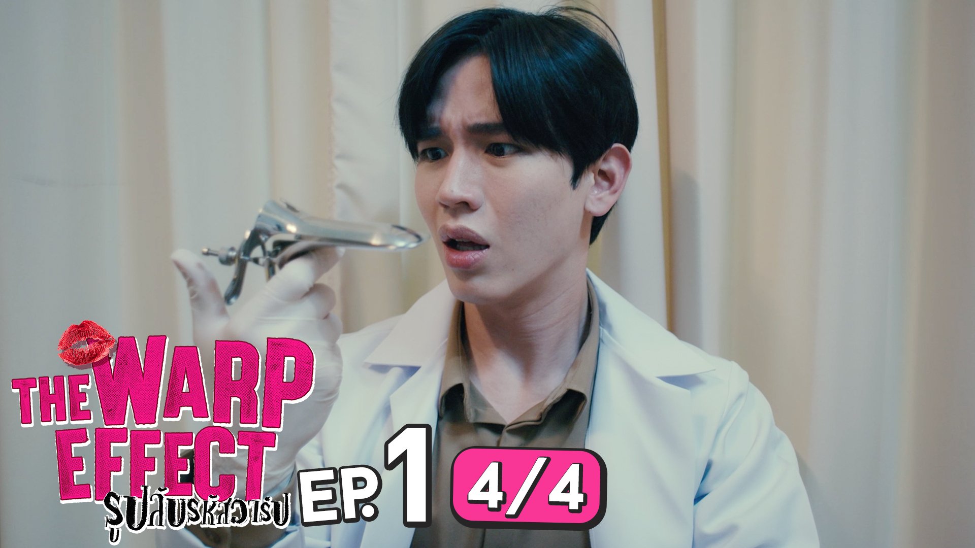 EP.01 [4/4] | รูปลับรหัสวาร์ป - ดูซีรี่ส์ออนไลน์